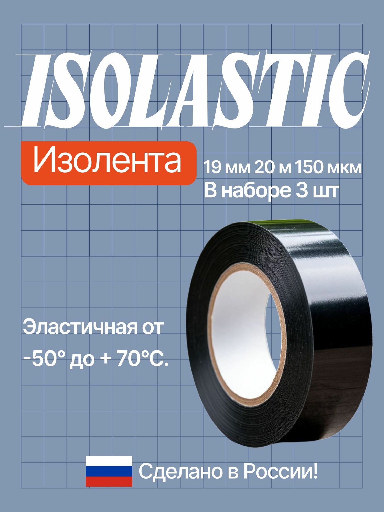 Изолента ПВХ 19мм 20м 130мкм, черная, набор 3 шт