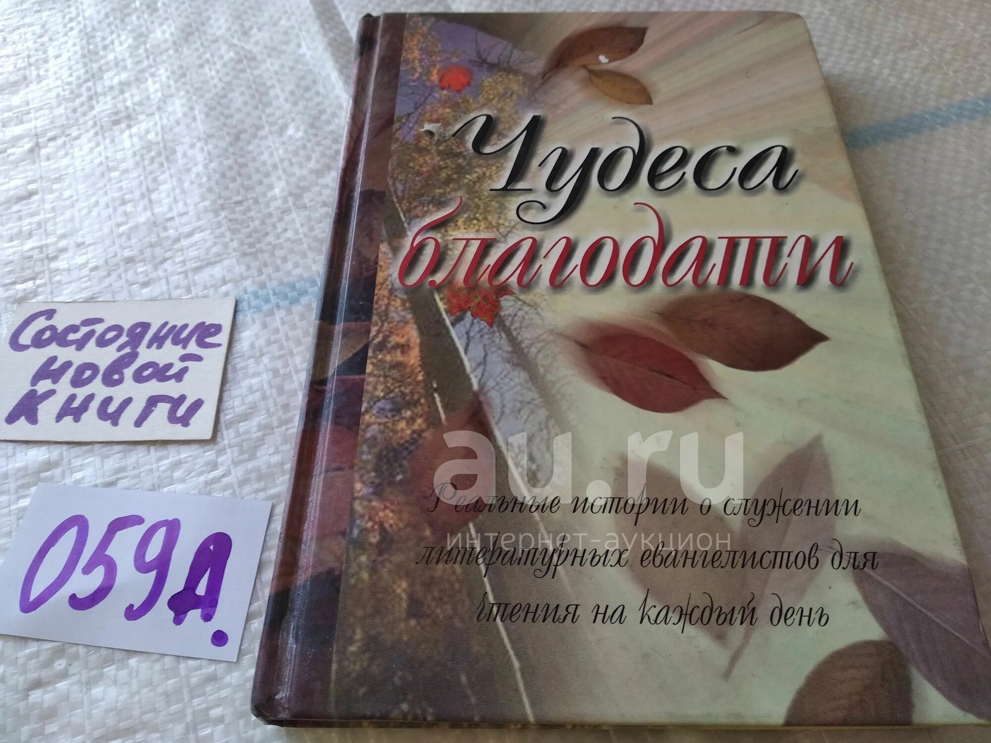 Чудеса благодати