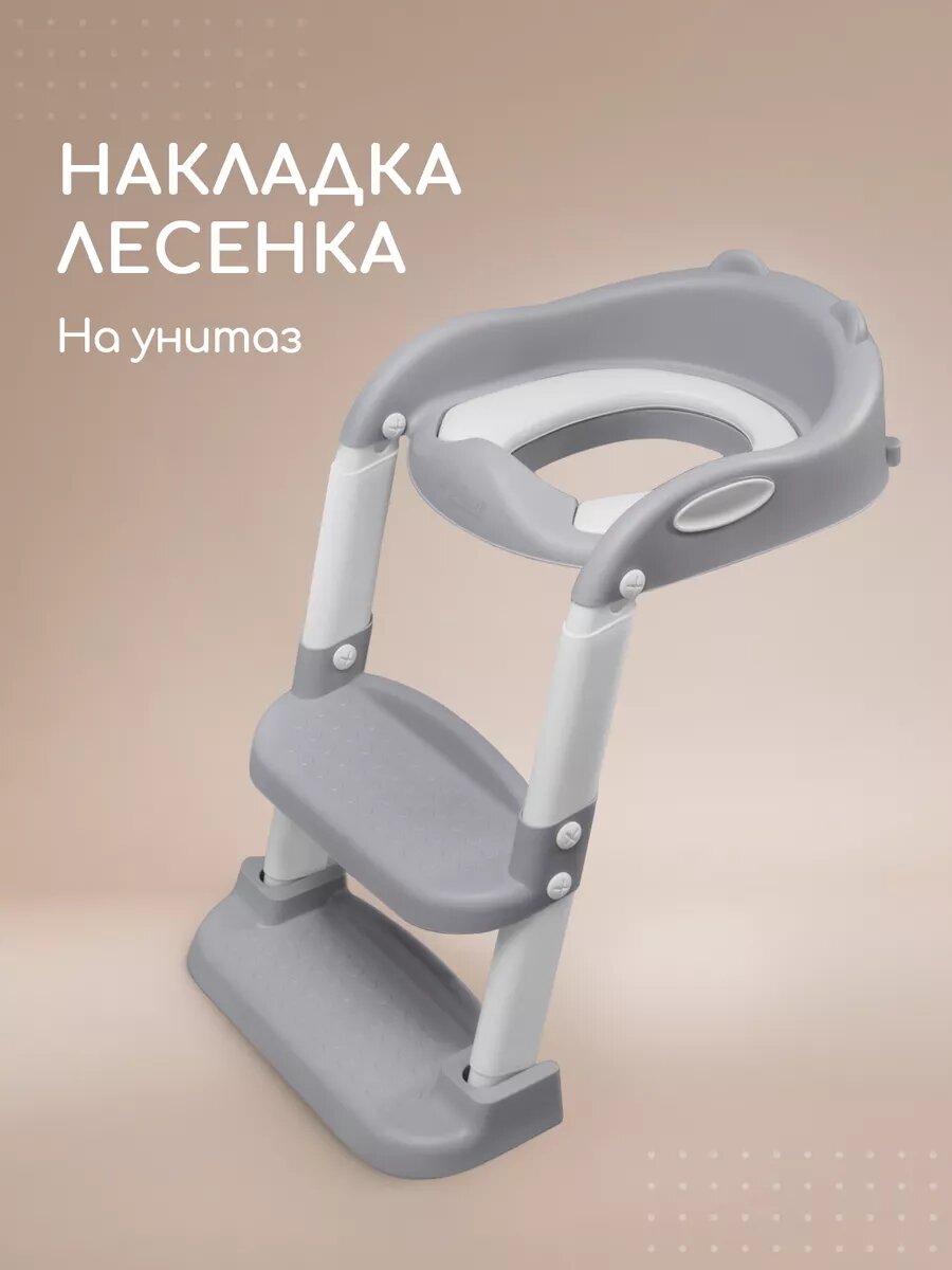 Сиденье для унитаза Miyoumi, детское, с ступенькой, пластик, нескользящее, светло-серое