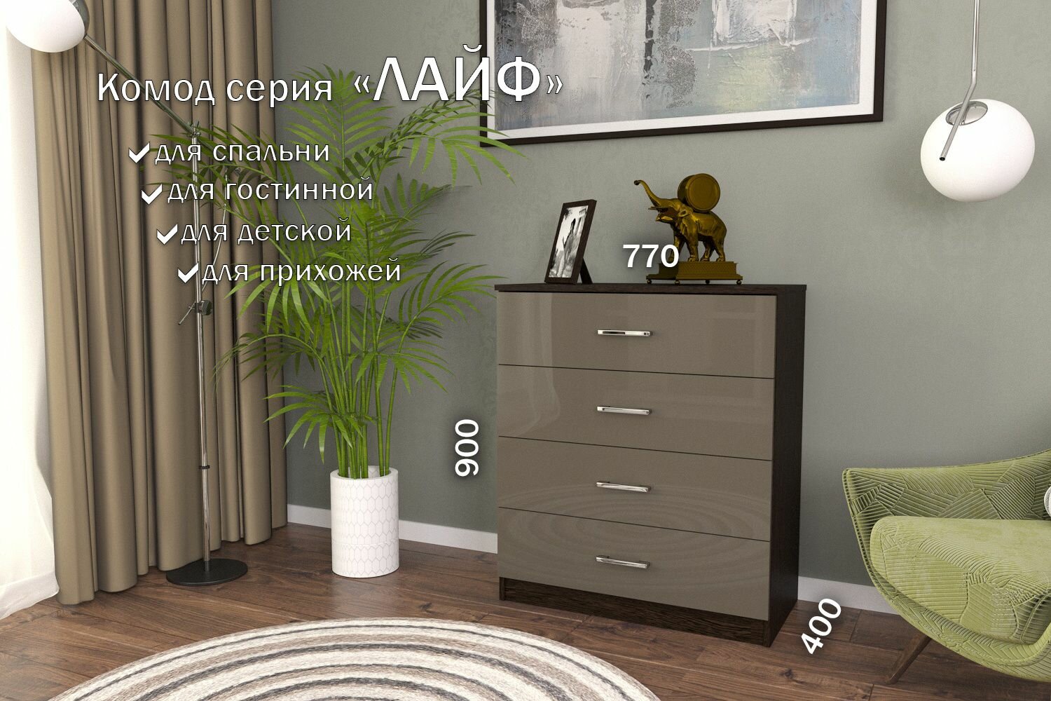 Комод Лайф 80*40*90 (ящики) ЛКМ-01, материал ЛДСП, цвет Венге/Латте