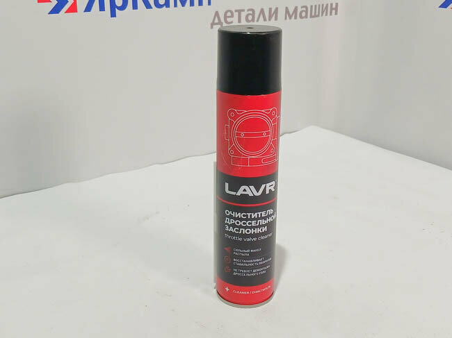 Очиститель дроссельной заслонки и карбюратора LAVR, 400мл Ln1493