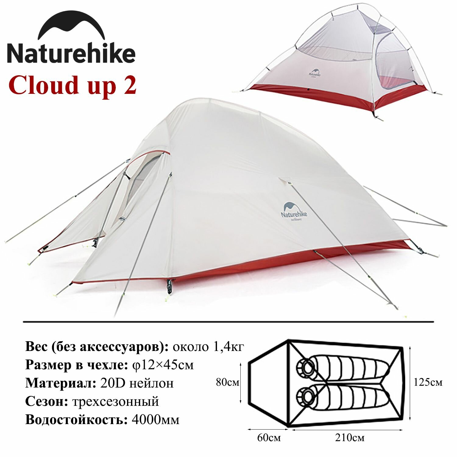 Палатка для рыбалки туристическая походная 2-местная Naturehike Cloud Up 2