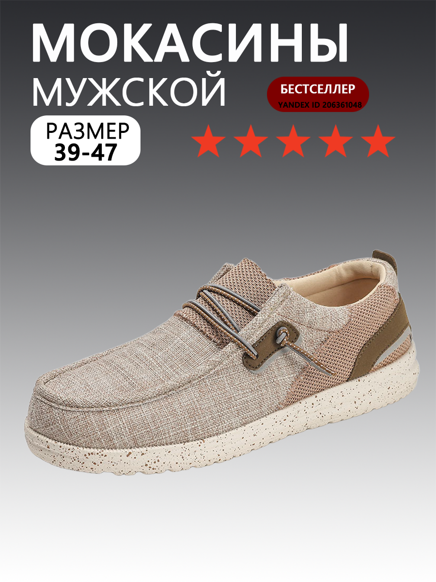 Мокасины