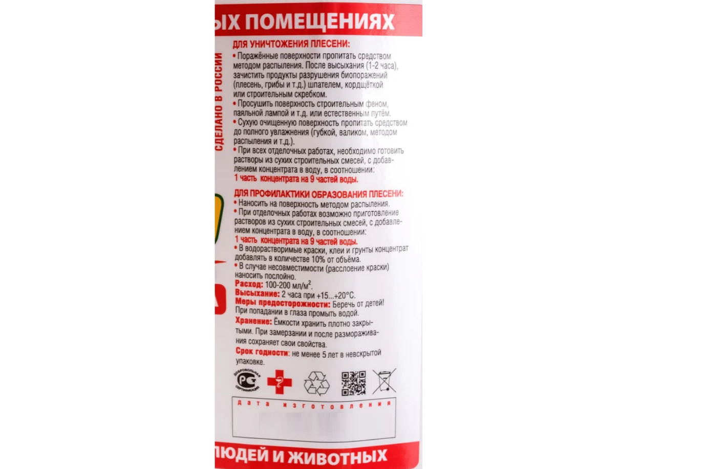 Антиплесень 5 л "Тефлекс", биоцидный антисептик, пластиковая канистра — фото 1