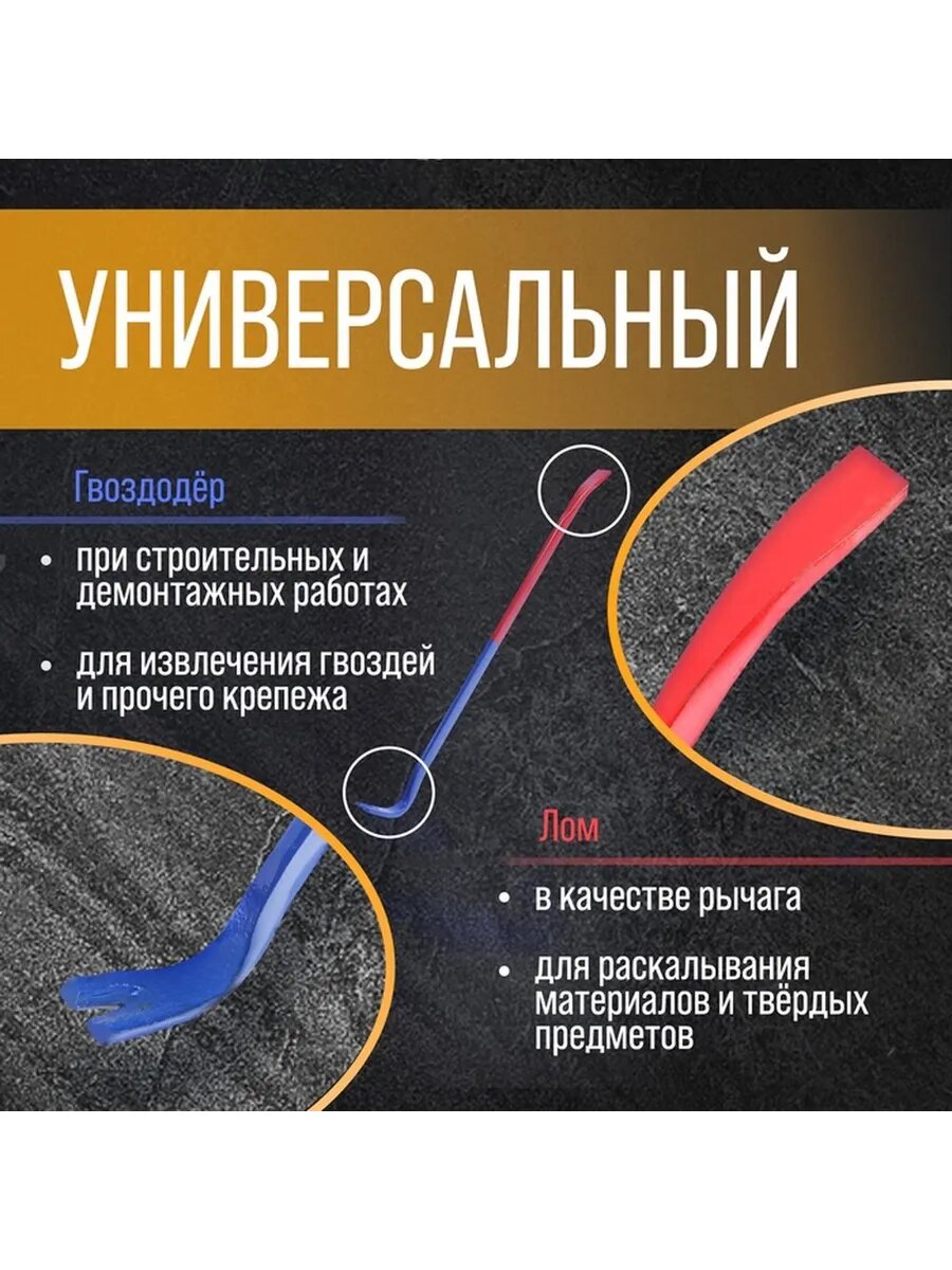 Усиленный лом-гвоздодёр для тяжелых работ