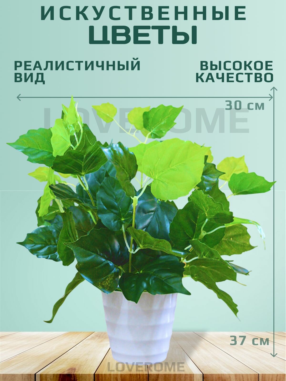 Искусственные цветы для декора интерьера 37 см, декоративное растение в белом кашпо