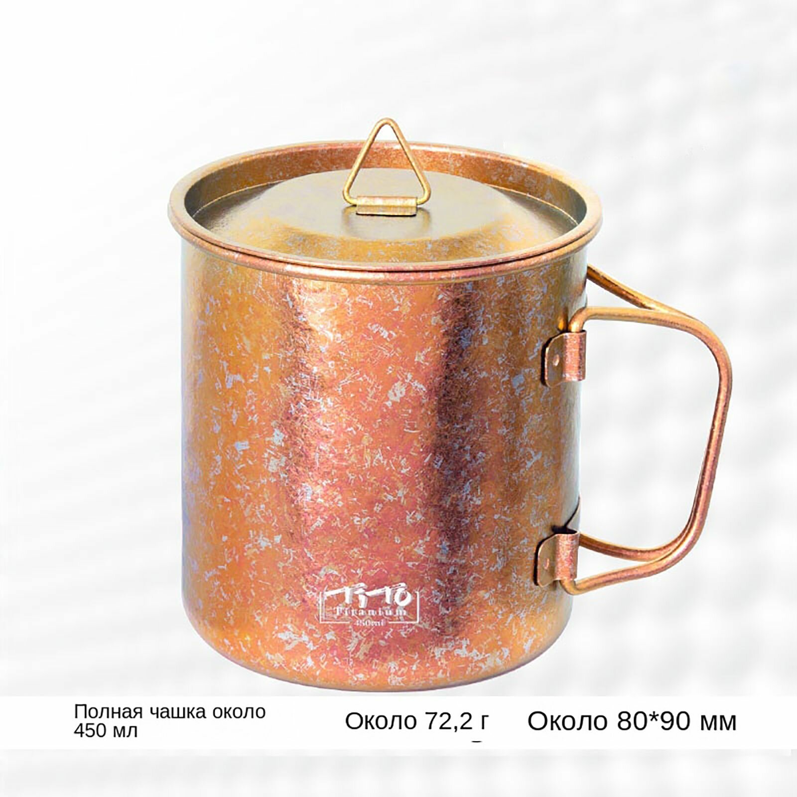 Титановая чашка для похода с складной ручкой, с Крышка, ледяная поверхность, 450ml, легкая и прочная