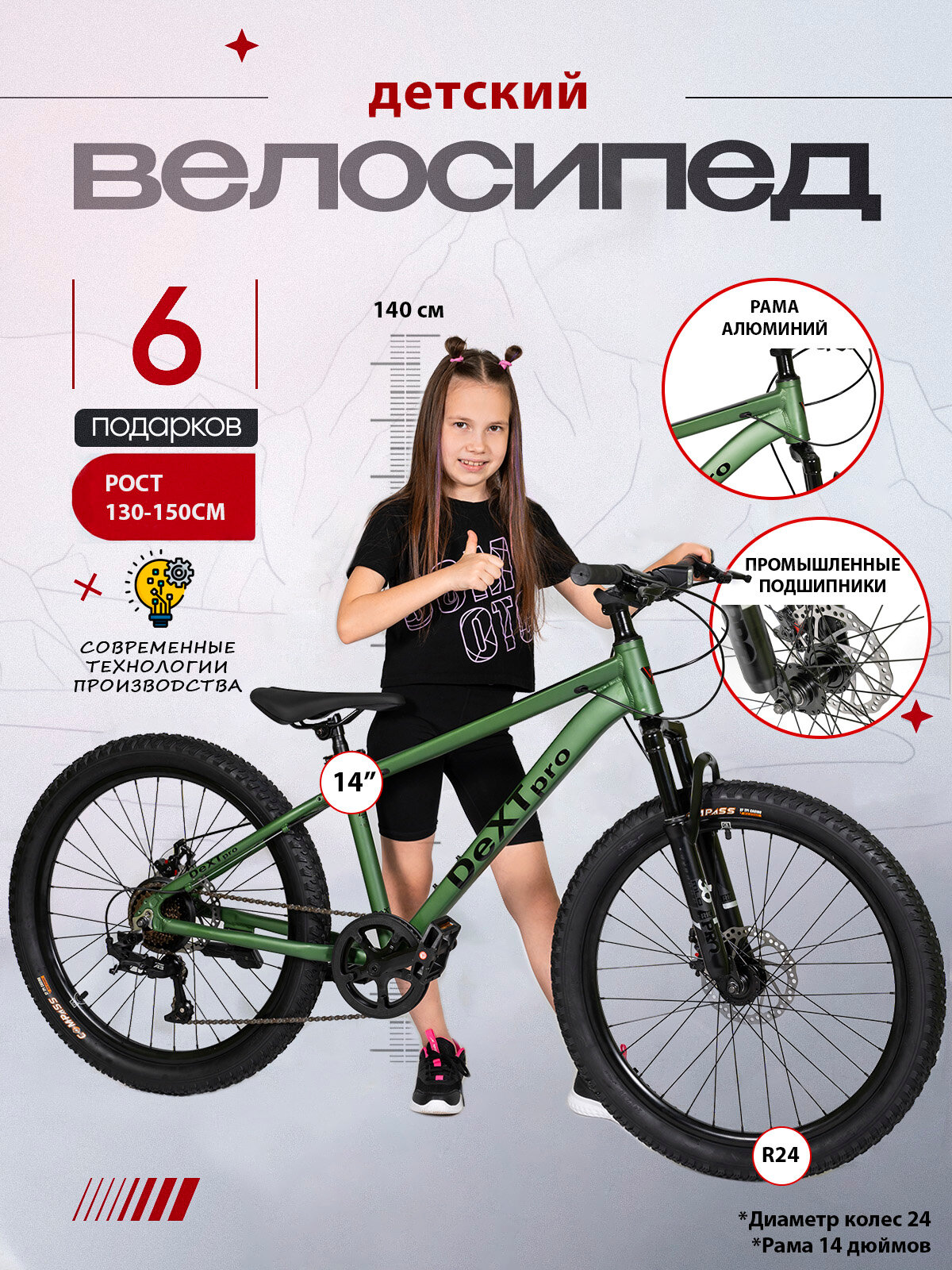 Велосипед детский DextPro007 / скоростной 24"