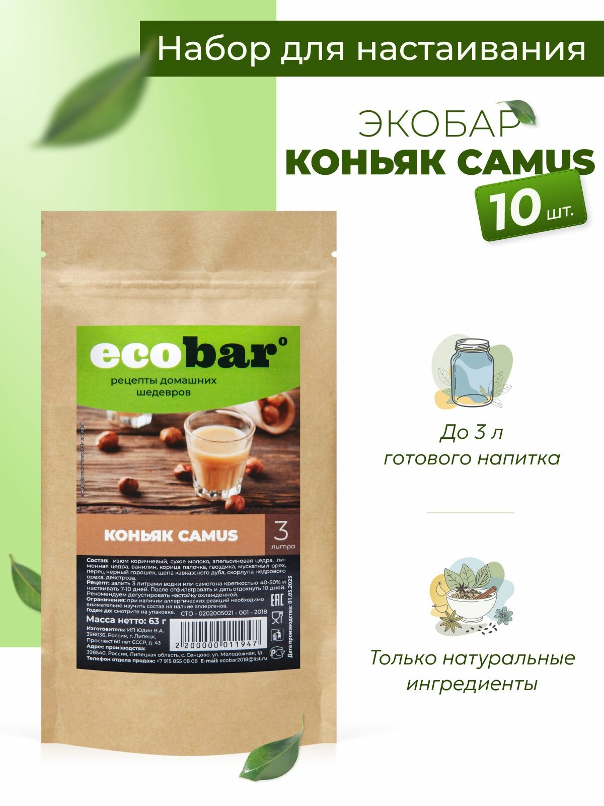 Ecobar Настойки для самогона Экобар Коньяк CAMUS, 10 шт.
