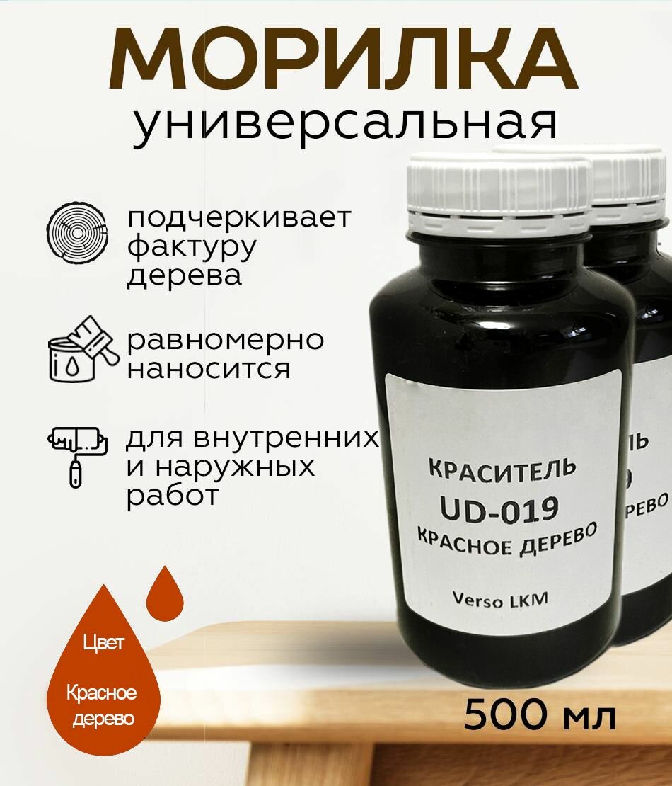 Морилка для дерева концентрированная, универсальная пропитка, красное дерево, коричневая, красная, 500 мл