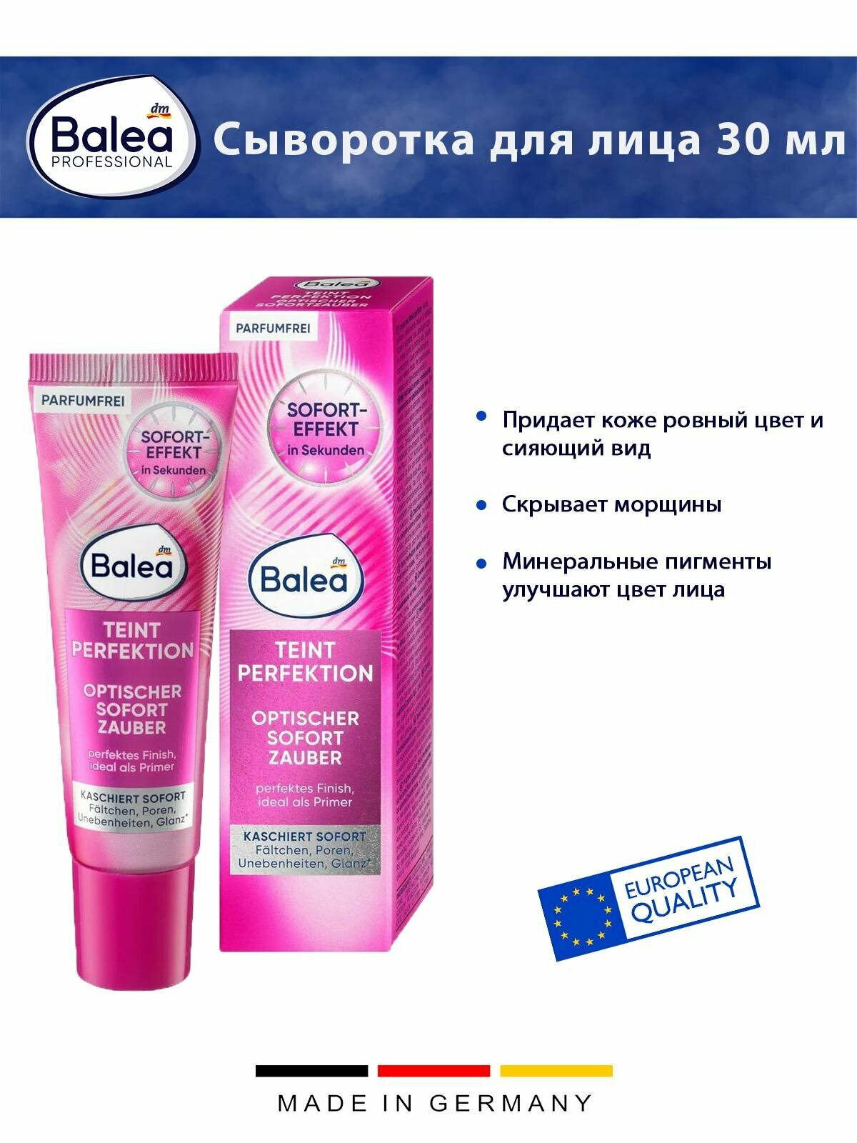 Сыворотка для лица Balea - Совершенство цвета лица Optischer Sofort-Zauber, 30 мл, 1 шт
