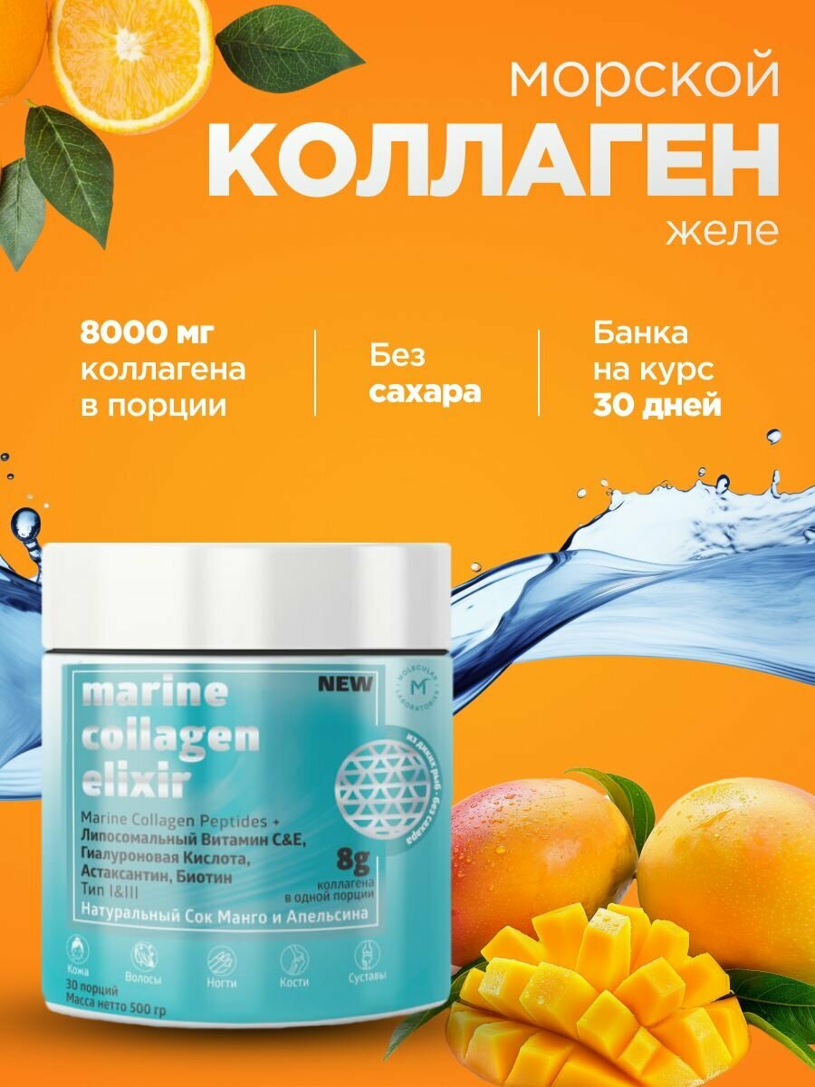 Коллаген морской желе с витамином C, биотином, астаксантином