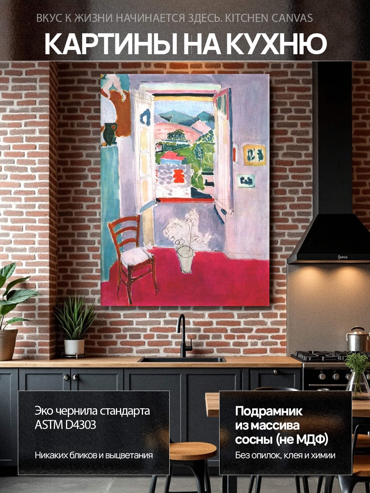 Картина на кухню "Анри Матис, репродукция, пейзаж, природа", в столовую, кухонный декор на стену, 30х40 см.