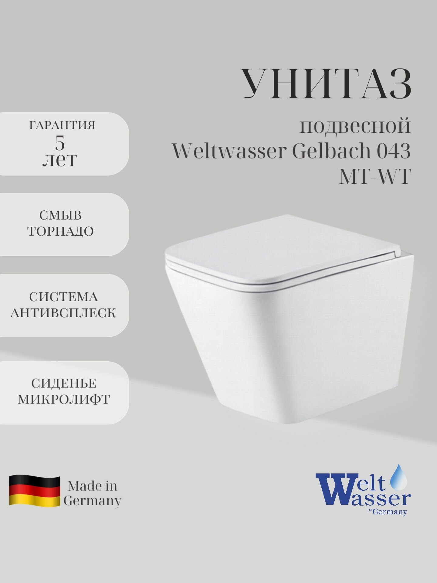 Унитаз подвесной безободковый белый антивсплеск с микролифтом и быстросъемным сиденьем