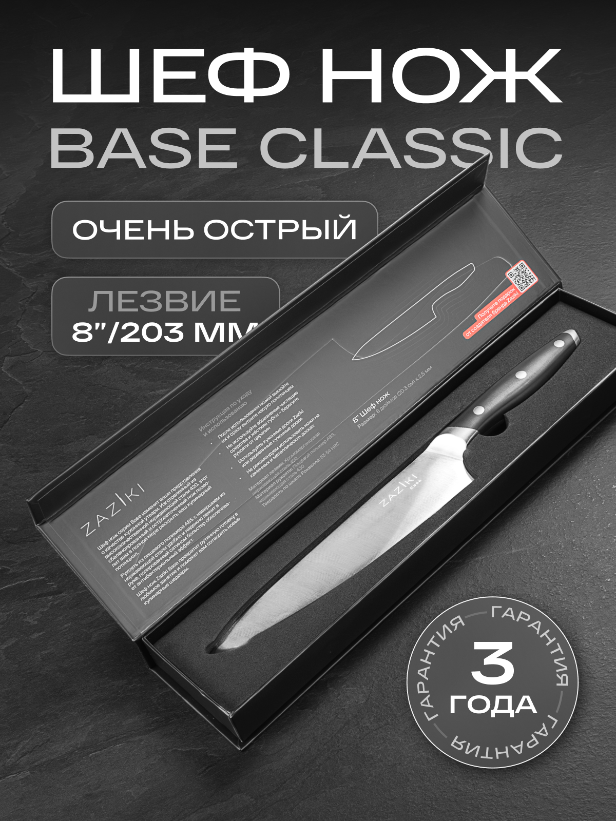 Шеф нож из нержавеющей стали с пластиковой рукоятью Zaziki Base