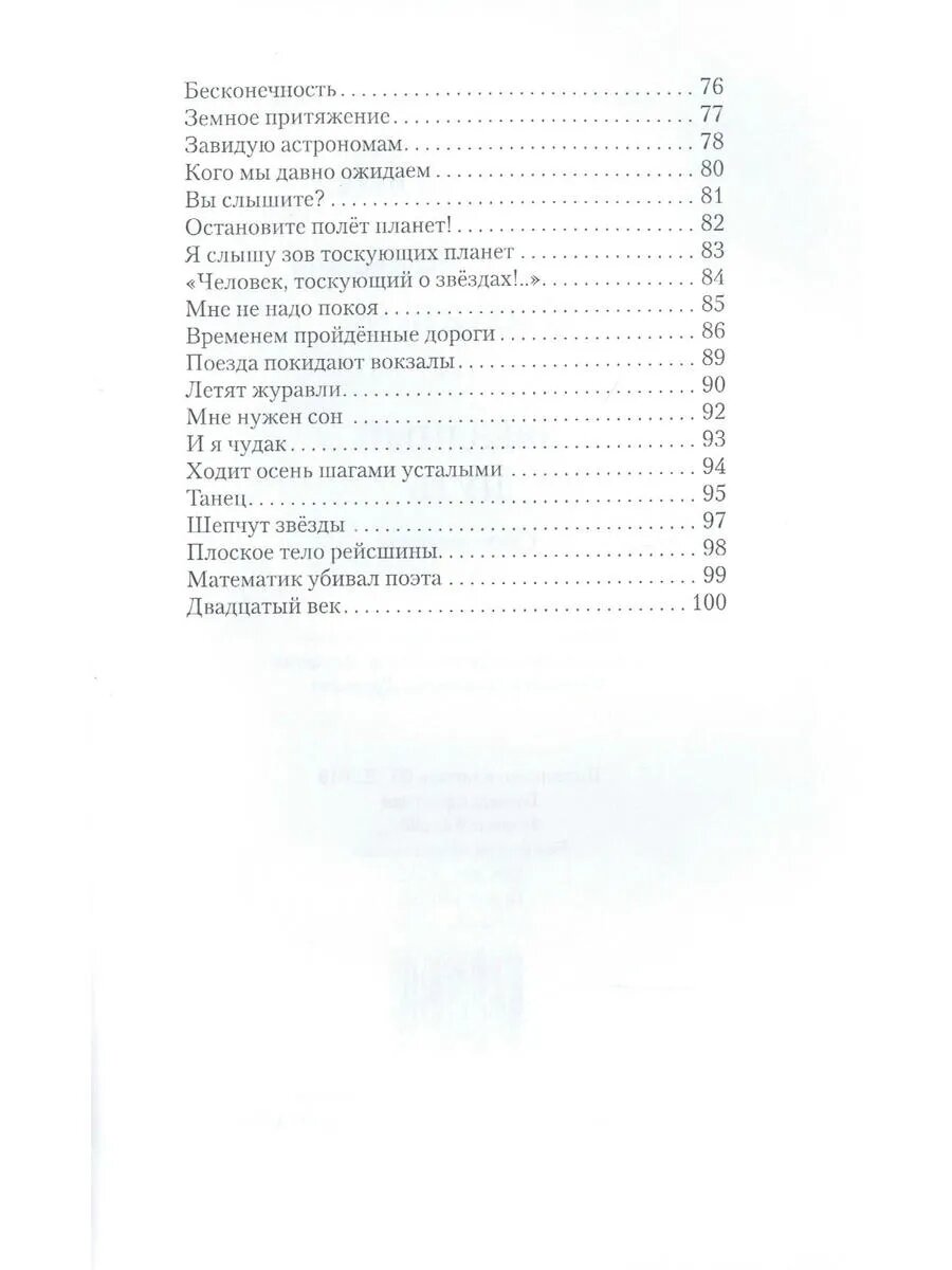 Звёздный путь — фото 1