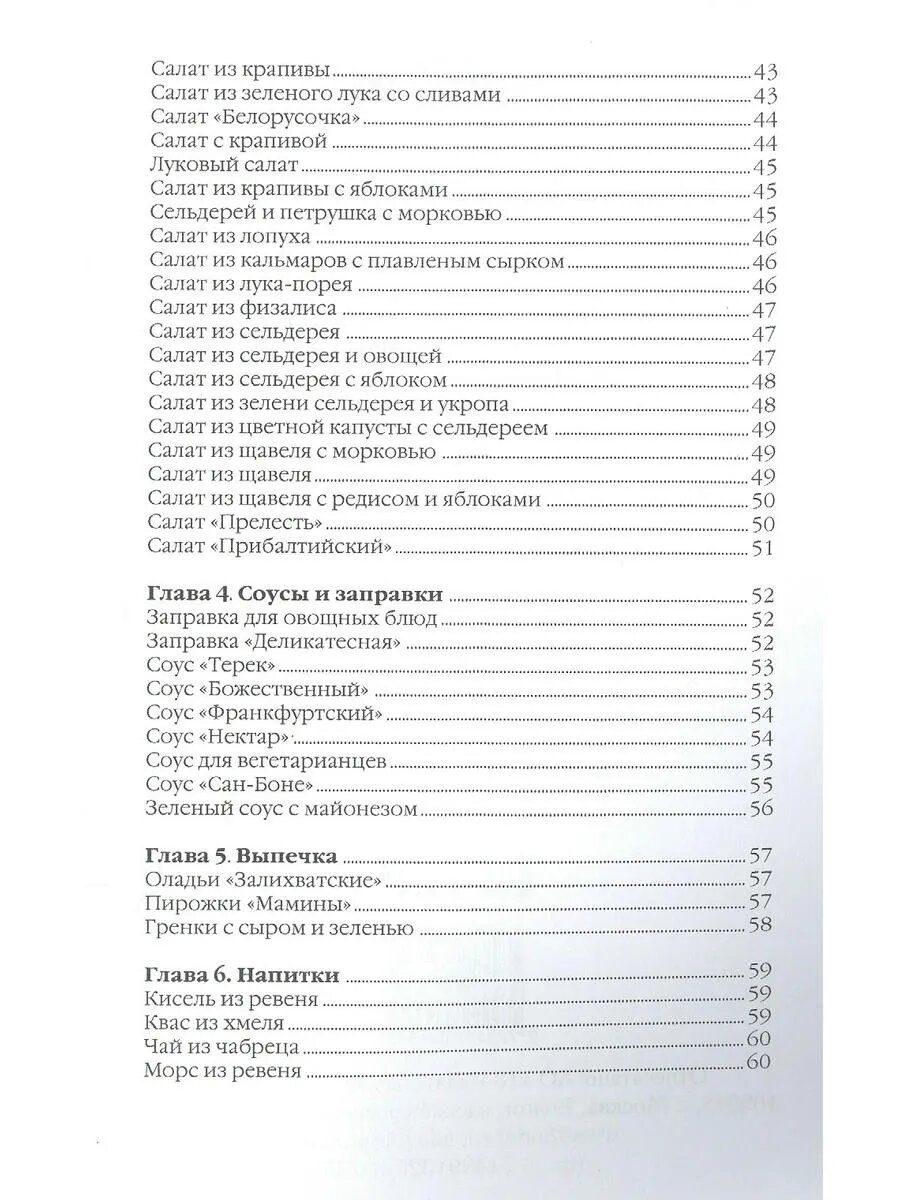 Блюда из свежей зелени — фото 1