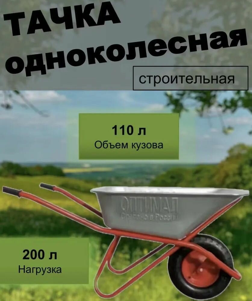 Тачка садовая