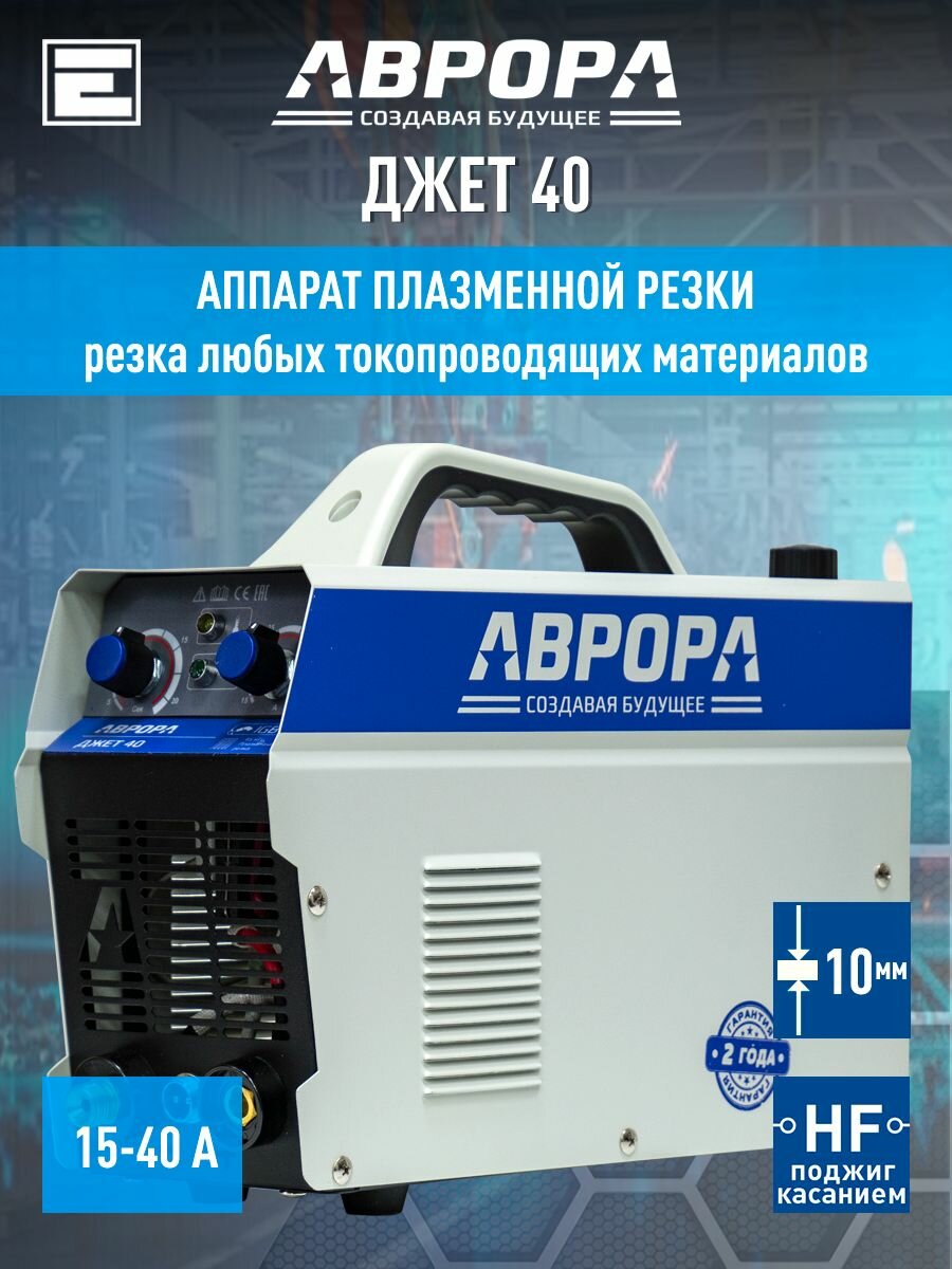 Плазморез аврора Джет 40 (CUT)