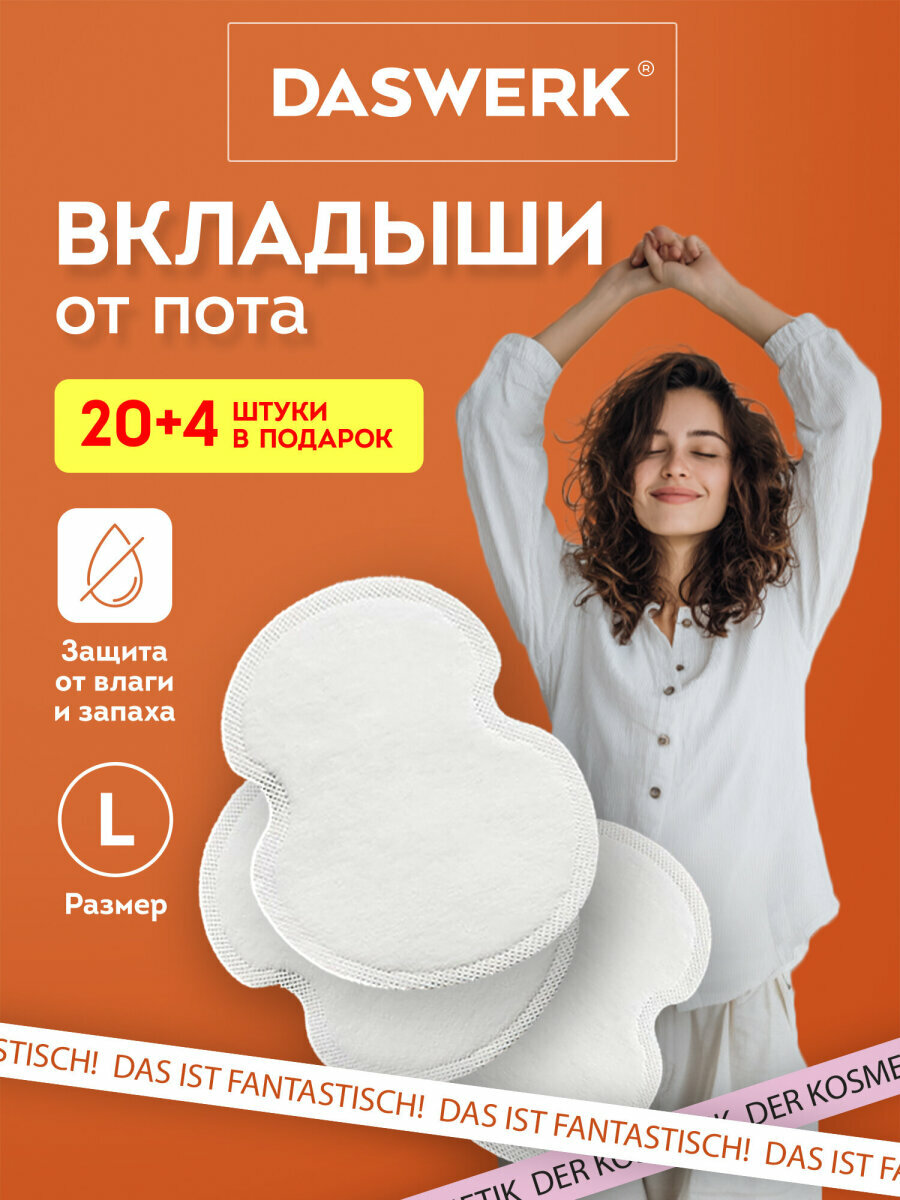 Вкладыши прокладки от пота для подмышек, подкладки от пятен на одежде и запаха набор 24 штуки, размер L, белые, Daswerk, 609981