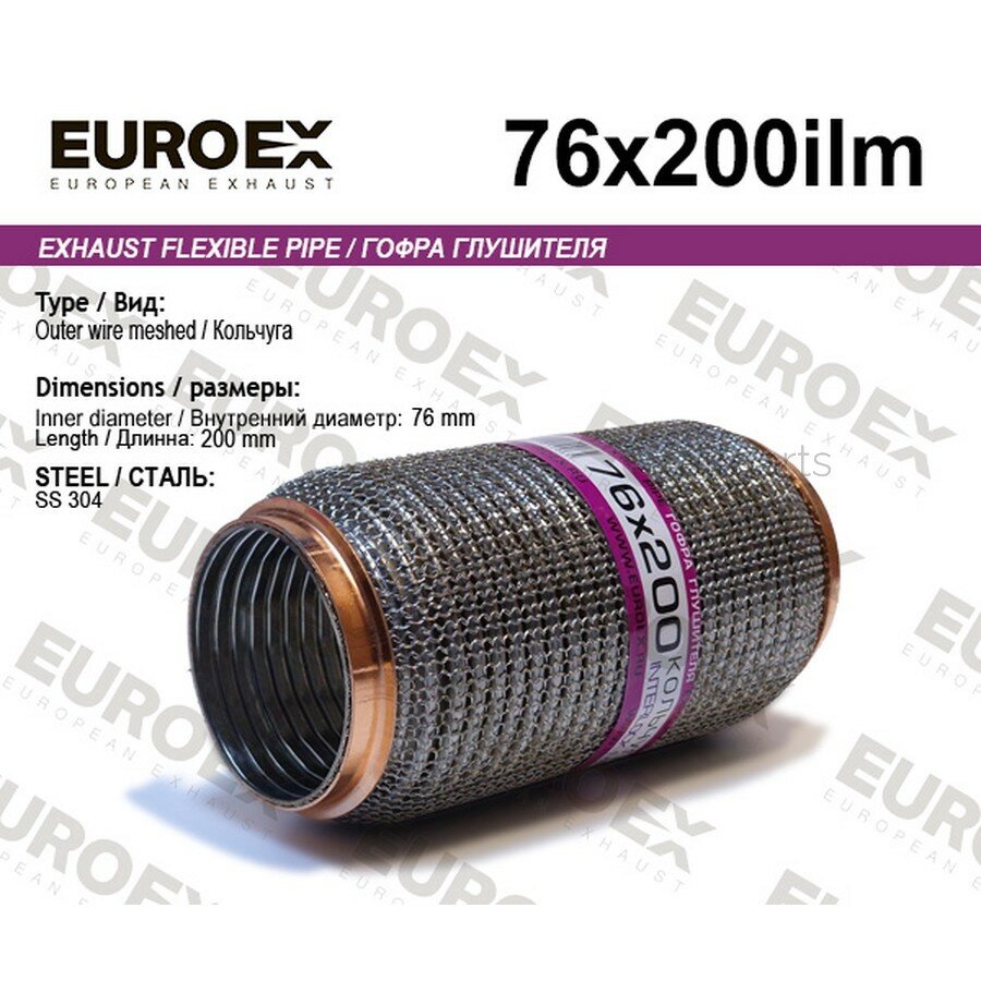 EUROEX 76X200ILM гофра глушителя!76x200\ кольчуга