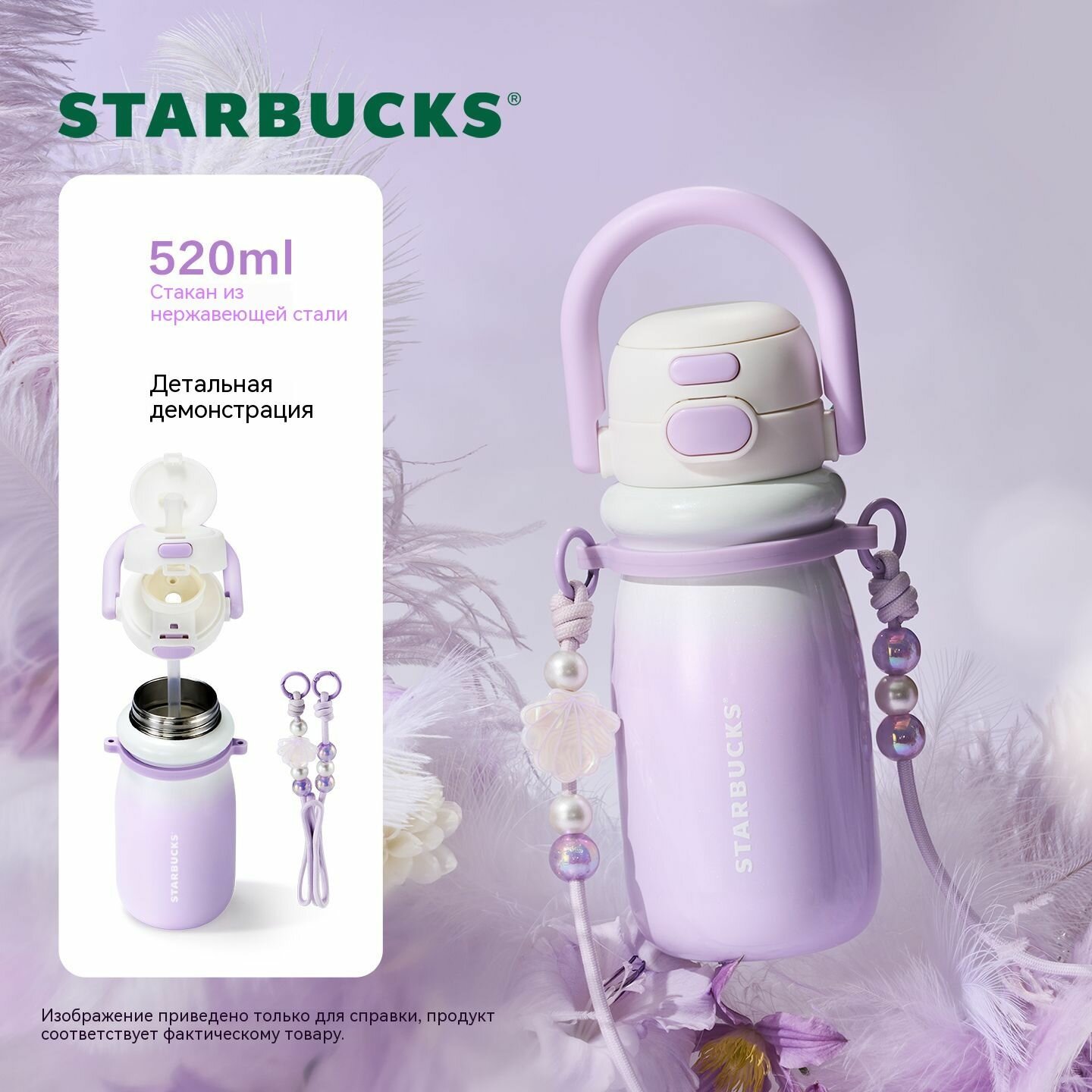 Starbucks Термокружка, 0.4 л