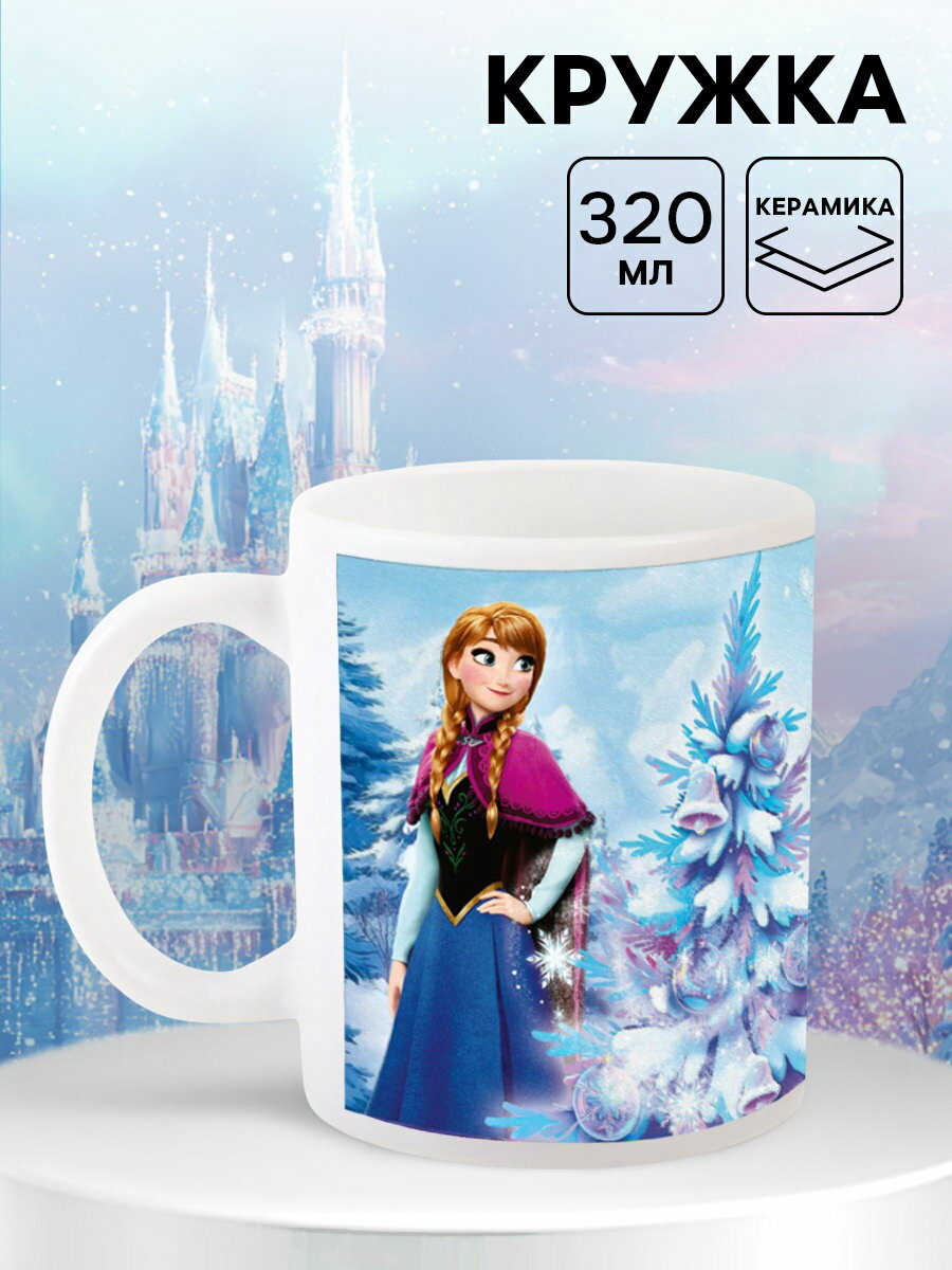 Кружка новогодняя сублимация 320 мл, Холодное сердце, для кого: для девочек