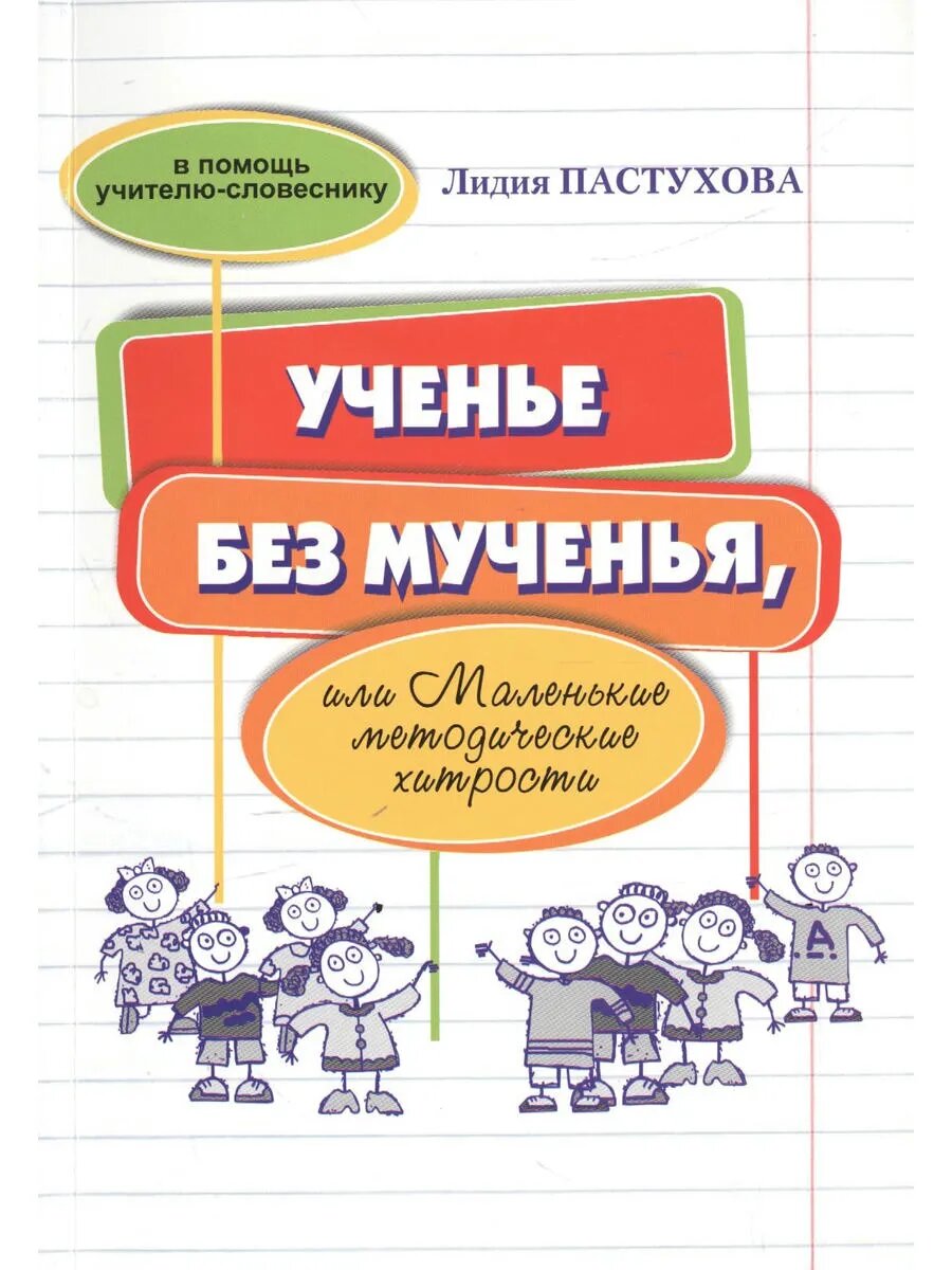Ученье без мученья или Маленькие методические хитрости (мВПо