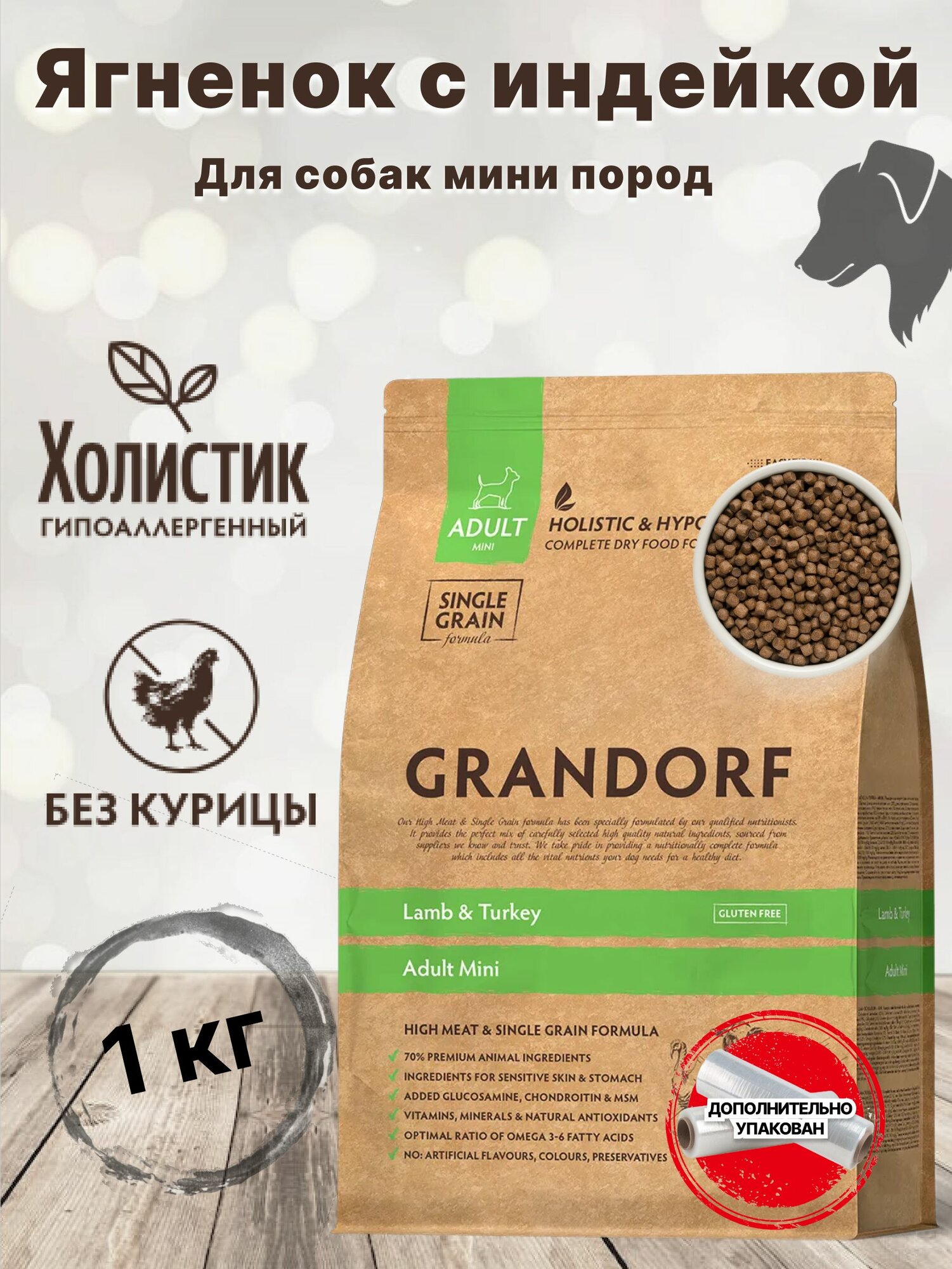Корм сухой GRANDORF 1кг Ягнёнок с индейкой для собак мини пород от 1 года