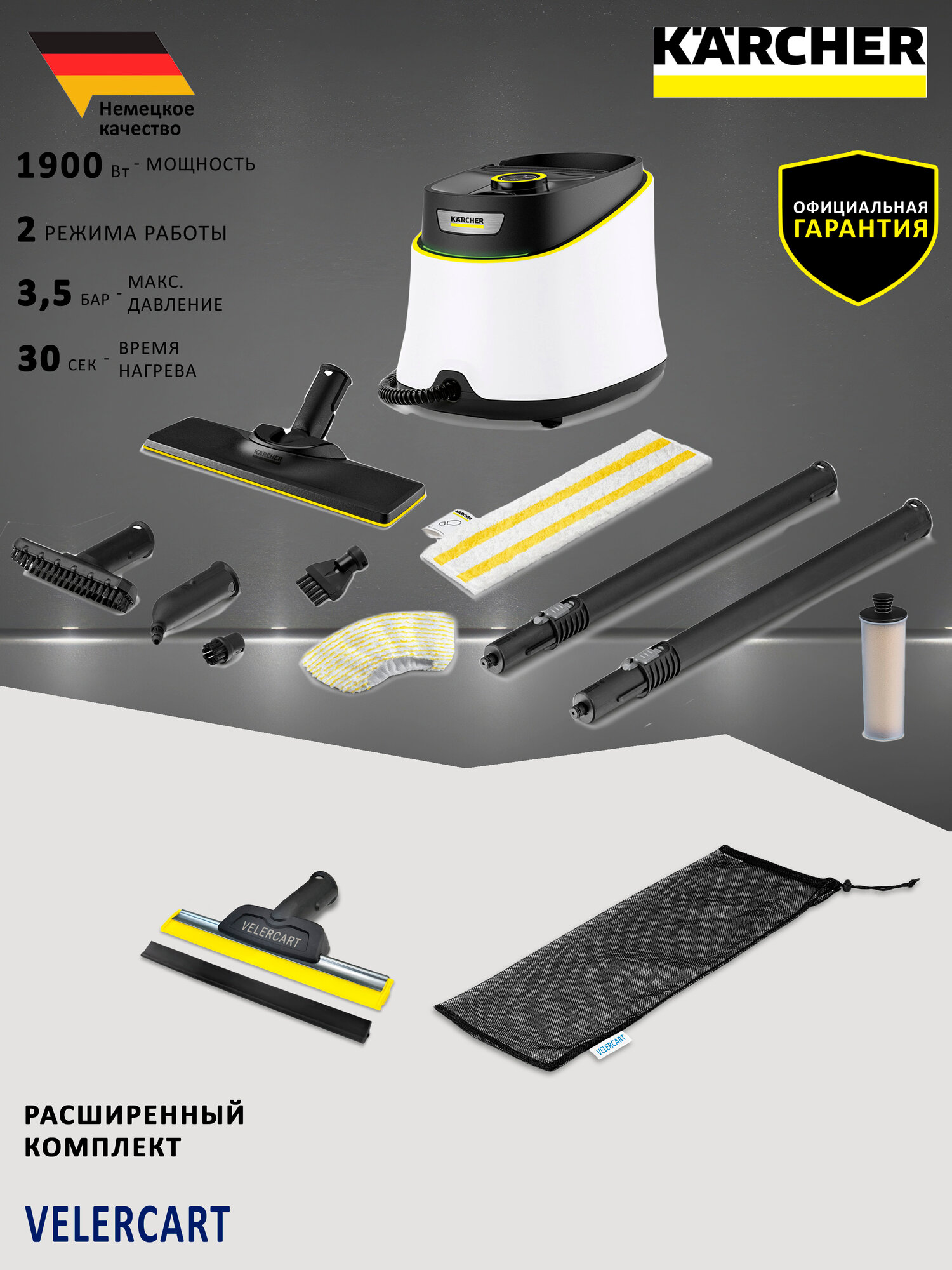 Пароочиститель для уборки дома Karcher SC 3 Deluxe EasyFix + аксессуары VELERCART в комплектации AP
