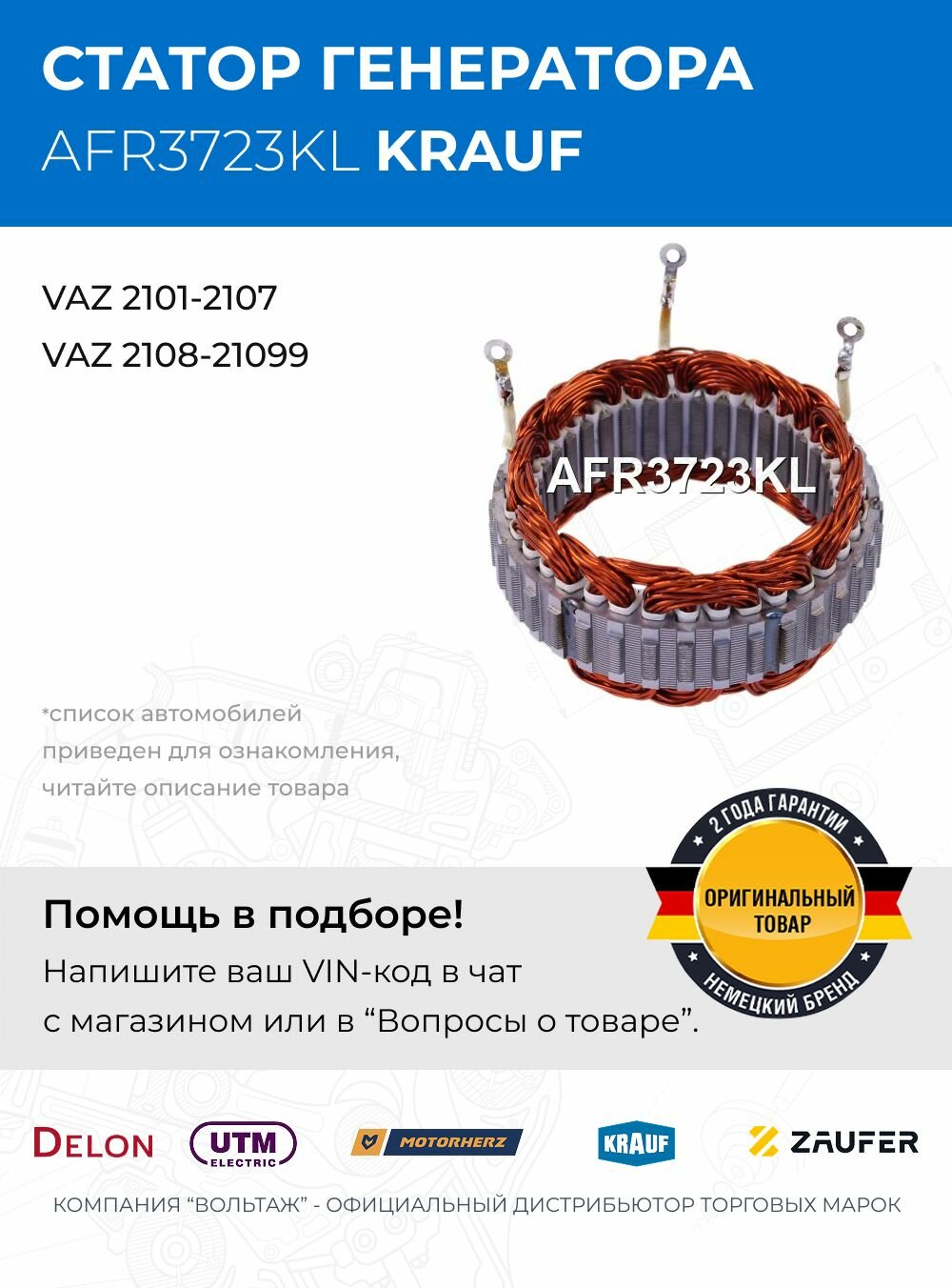 Статор генератора Krauf on372370103