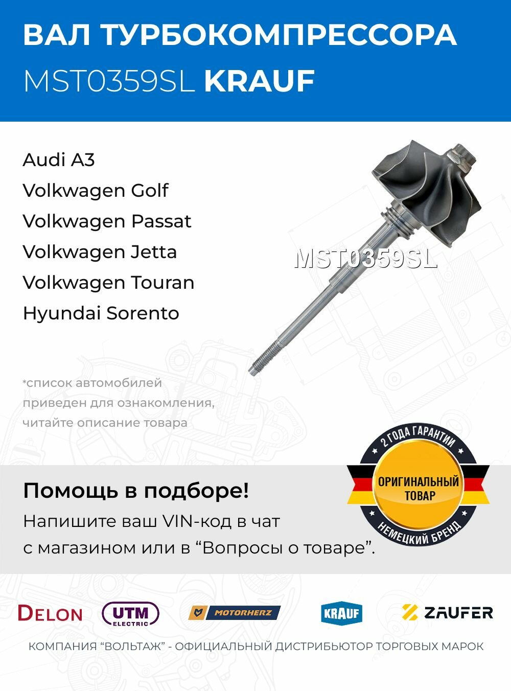 Вал турбокомпрессора Audi A3 (Ауди А3) / Volkwagen Golf, Passat, Jetta, Touran (Фольксваген Гольф, Пассат, Джетта, Тоуран) / Hyundai Sorento (Хендай Соренто)