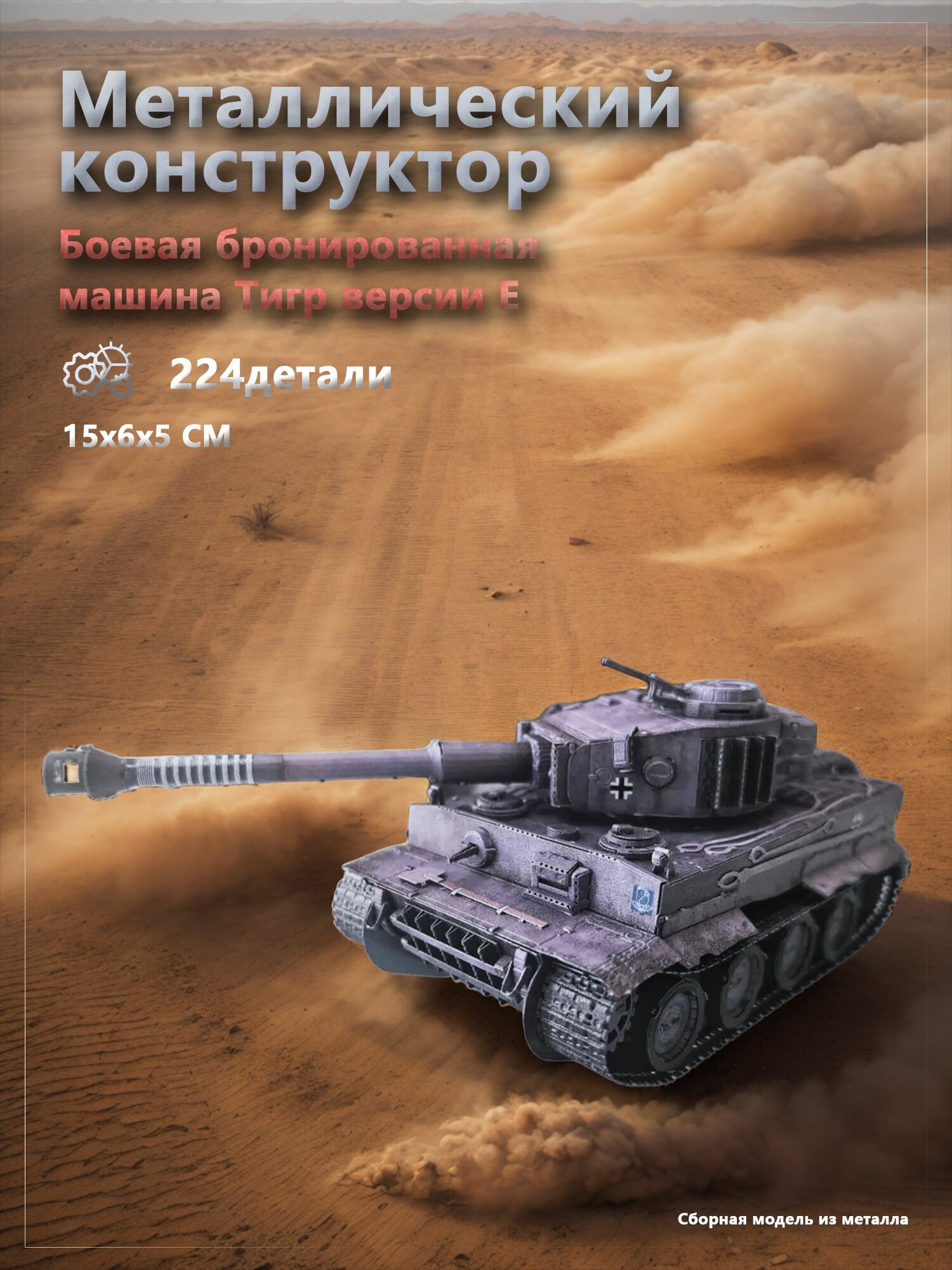 Сборная модель