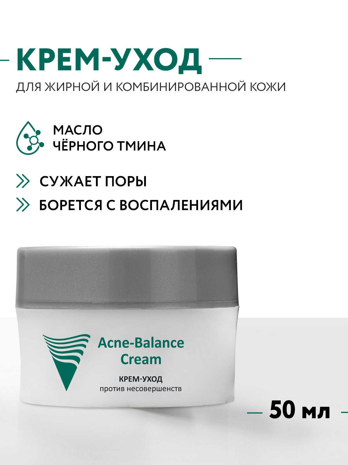 ARAVIA Крем-уход для лица против несовершенств Acne-Balance Cream, 50 мл
