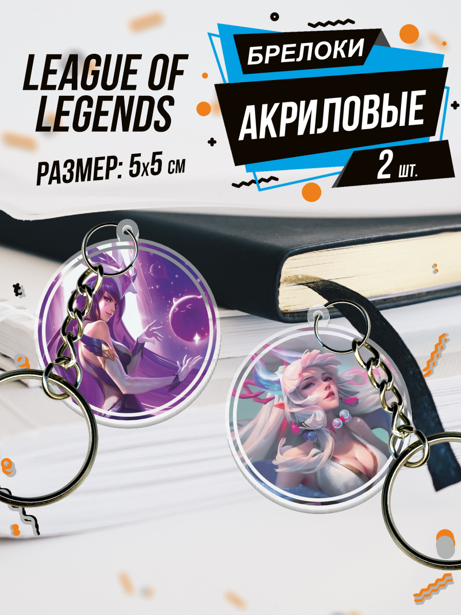 Брелок