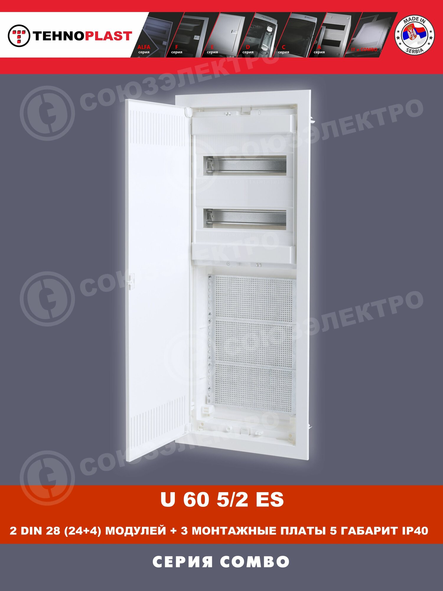 Щит комбинированный встраиваемый (2DIN + 3МП) TEHNOPLAST U60 5/2 ES с металлической перфорированной дверью IP40
