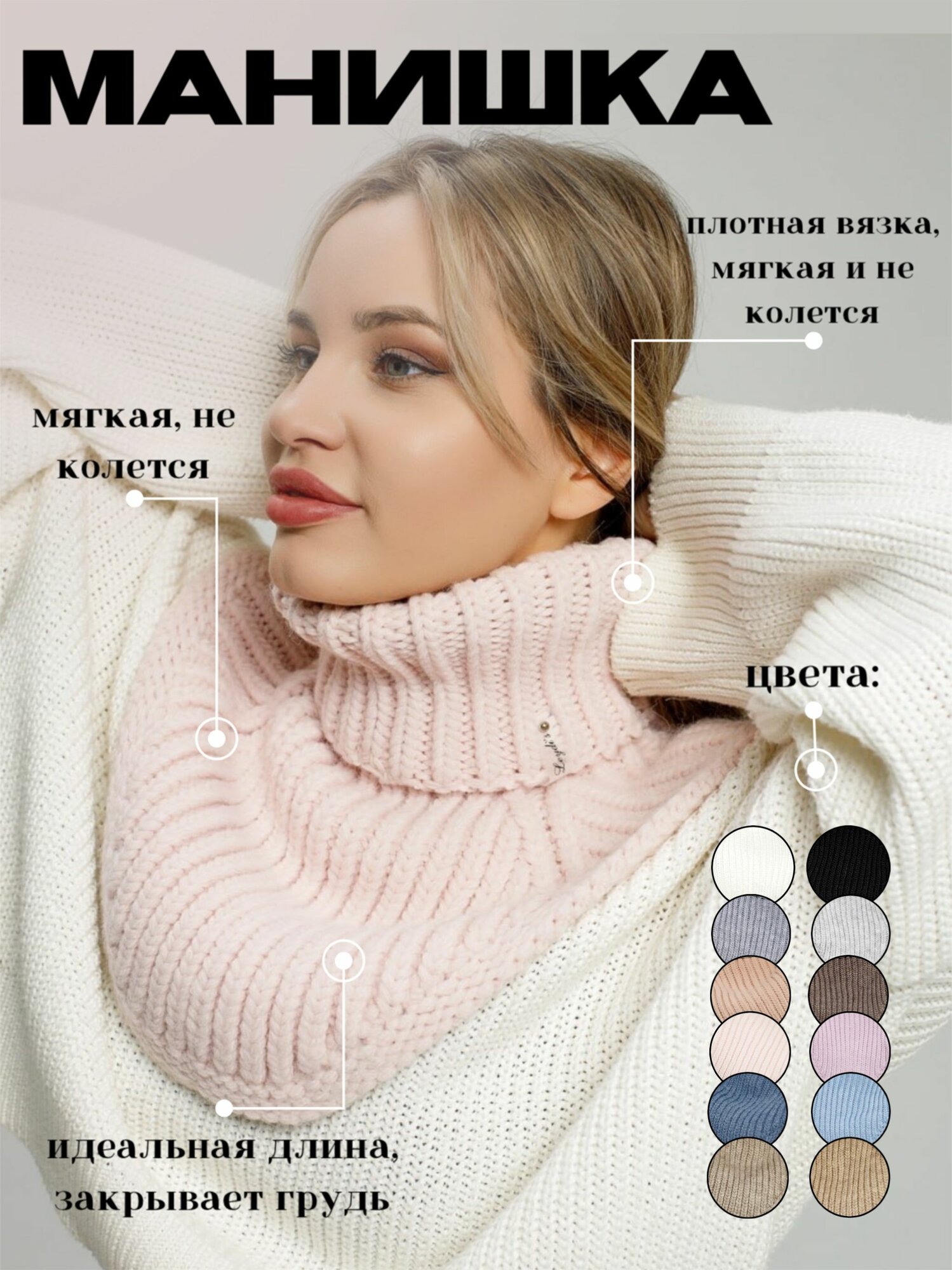 Шарф-манишка для женщин