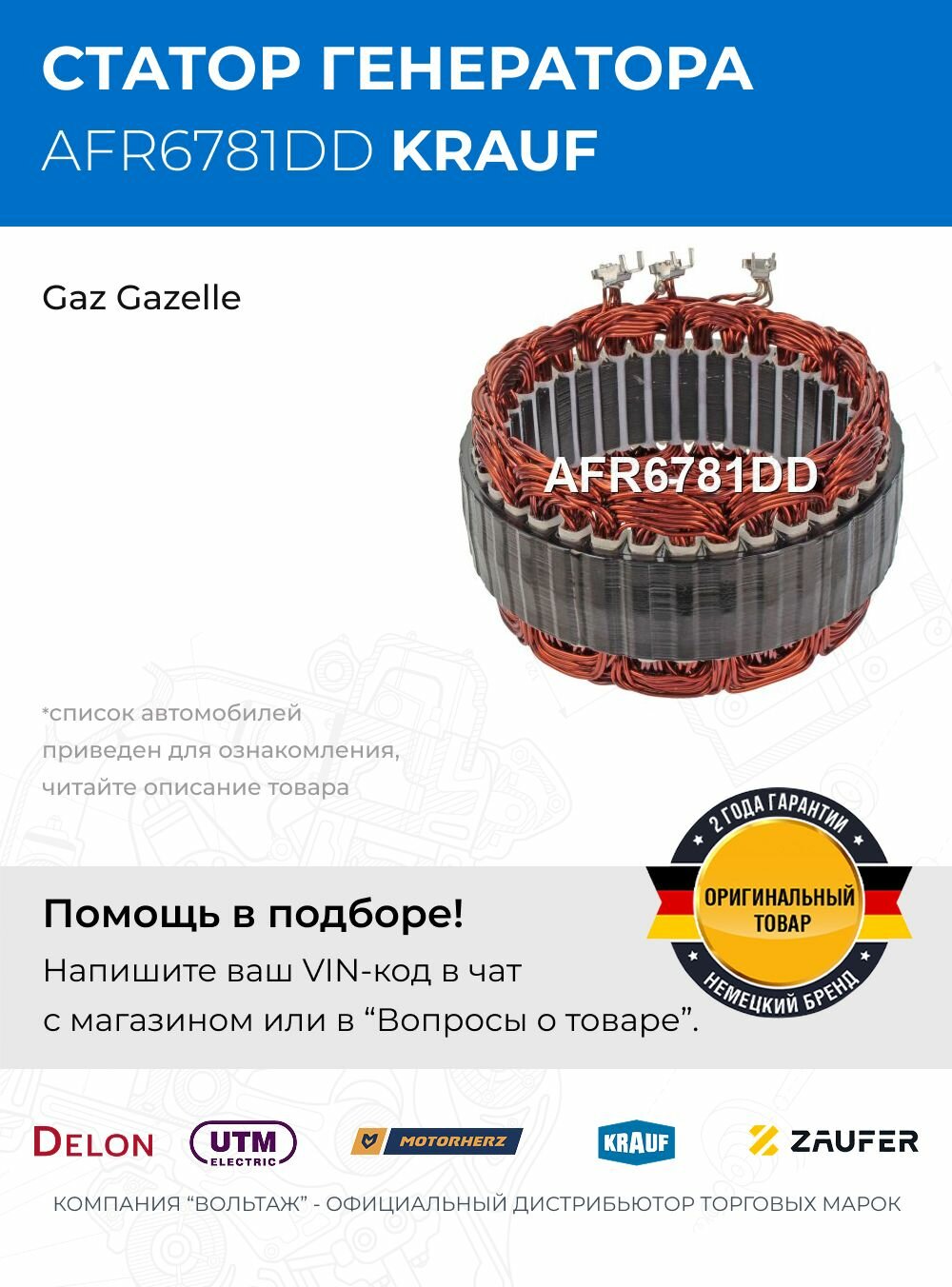 Статор генератора для автомобиля Gaz Gazelle