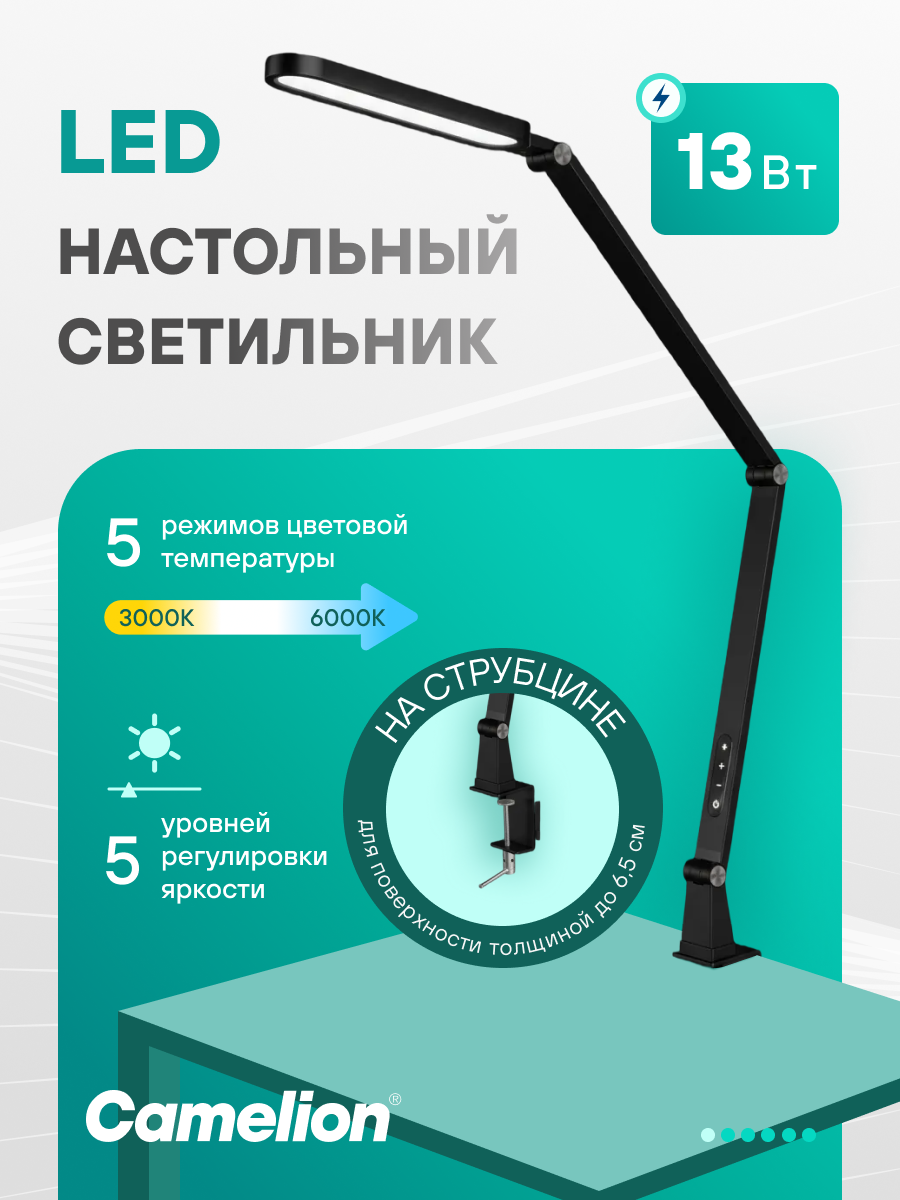 Лампа настольная на струбцине Camelion KD-860, светодиодная, сенсорное управление, черная