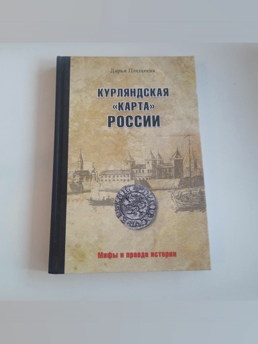 Курляндская карта России