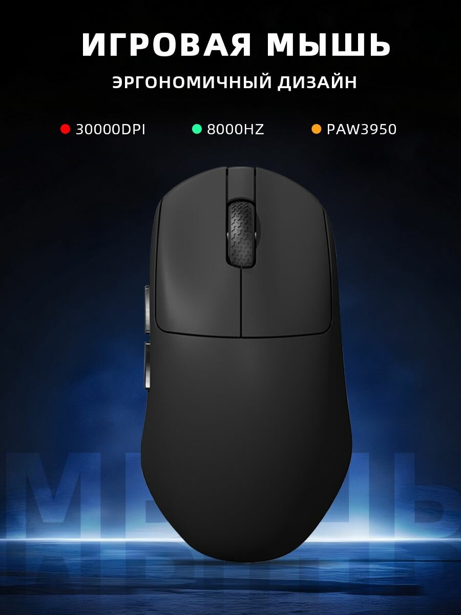 8K Беспроводная игровая компьютерная мышь с тремя режимами, 30000DPI , PAW3950