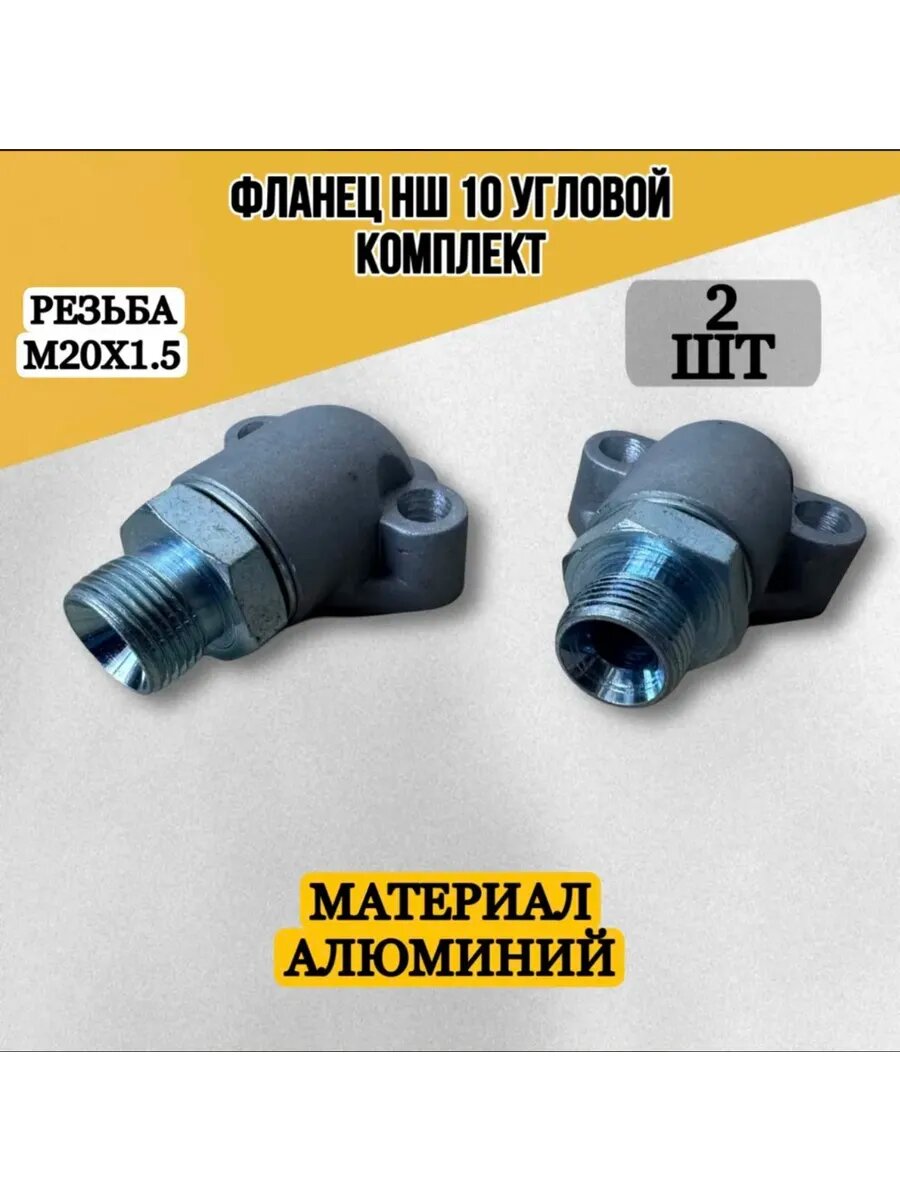 Комплект фланца в сборе НШ-10, для насосов, с штуцером, кольца, передняя правая сторона установки