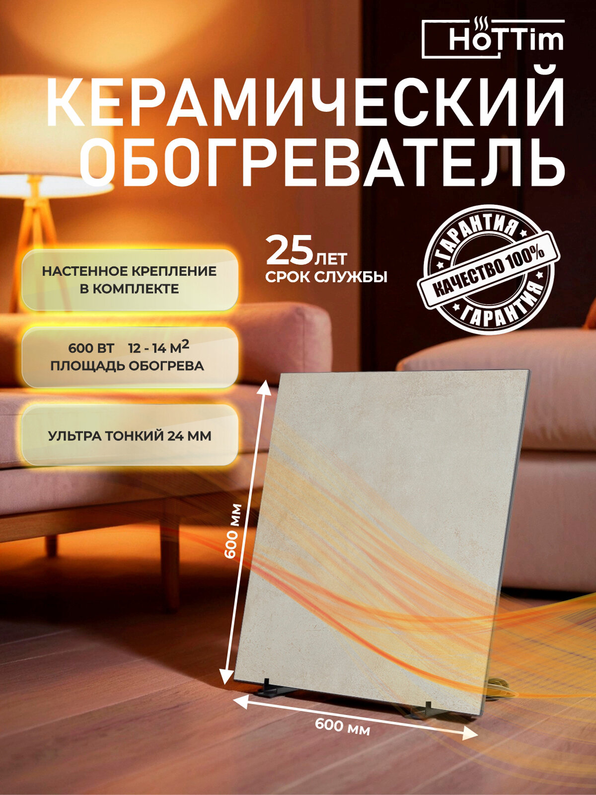 Обогреватель керамический HotTim энергосберегающий для дома 600 Вт (Бежевый)