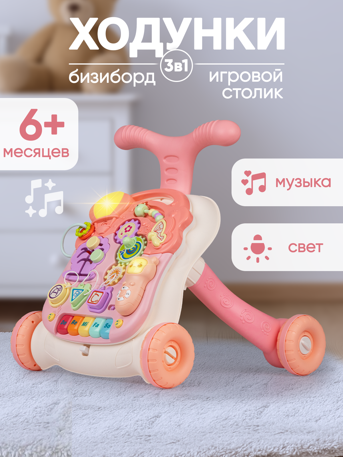 Ходунки детские 3 в 1 с музыкальной панелью / Развивающие игрушки от 1 года