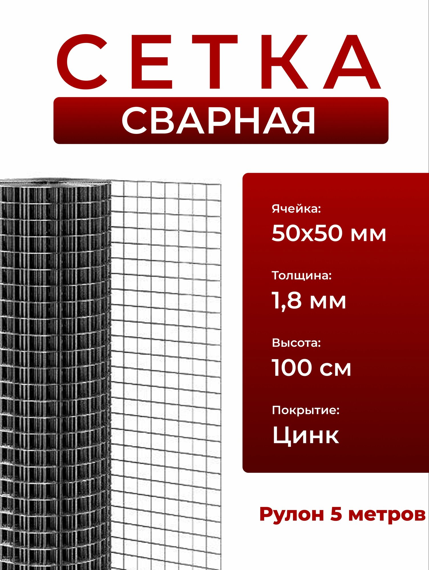 Сетка металлическая для клеток и ограждений прочная 50х50