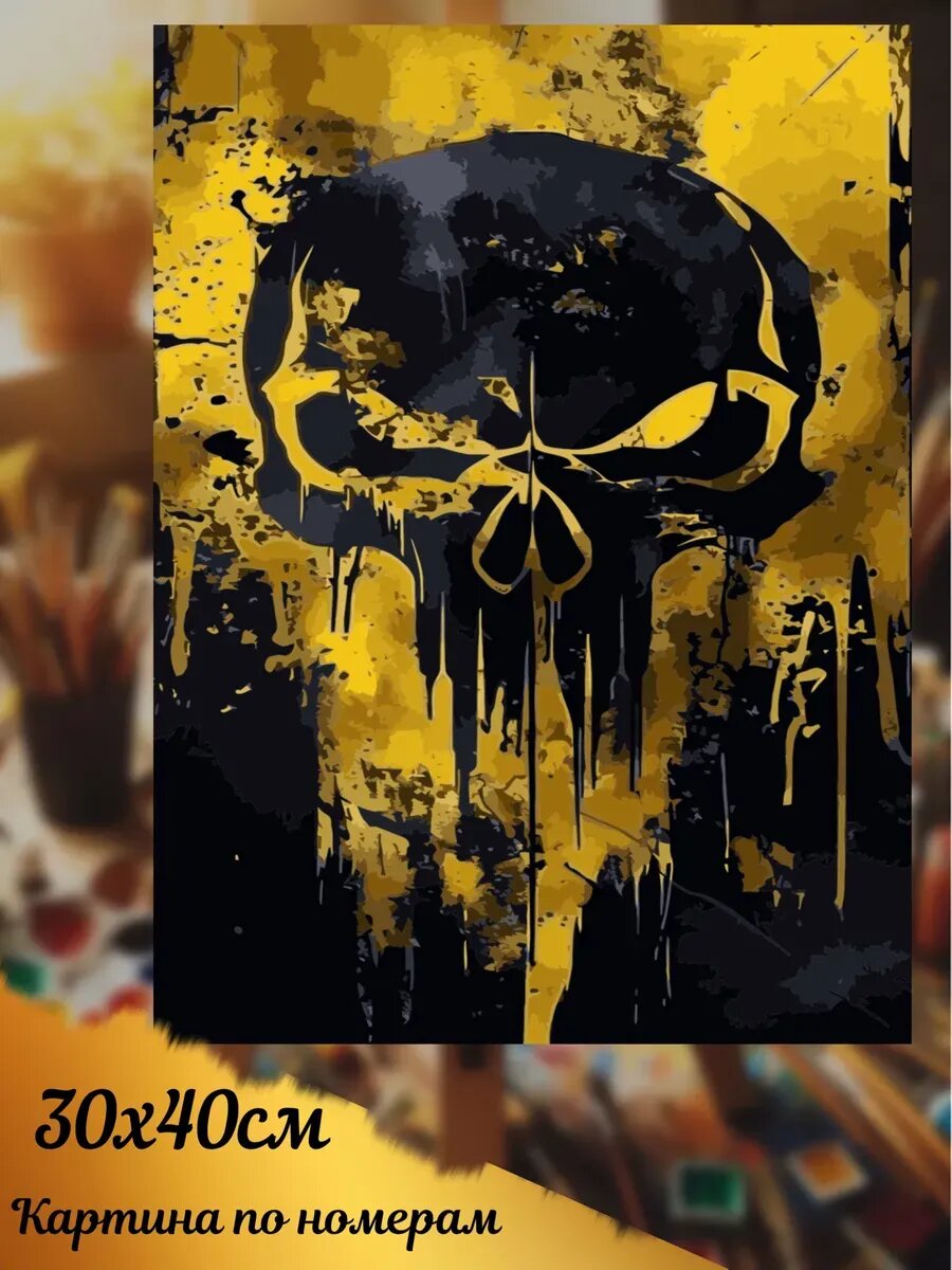 Картина по номерам череп