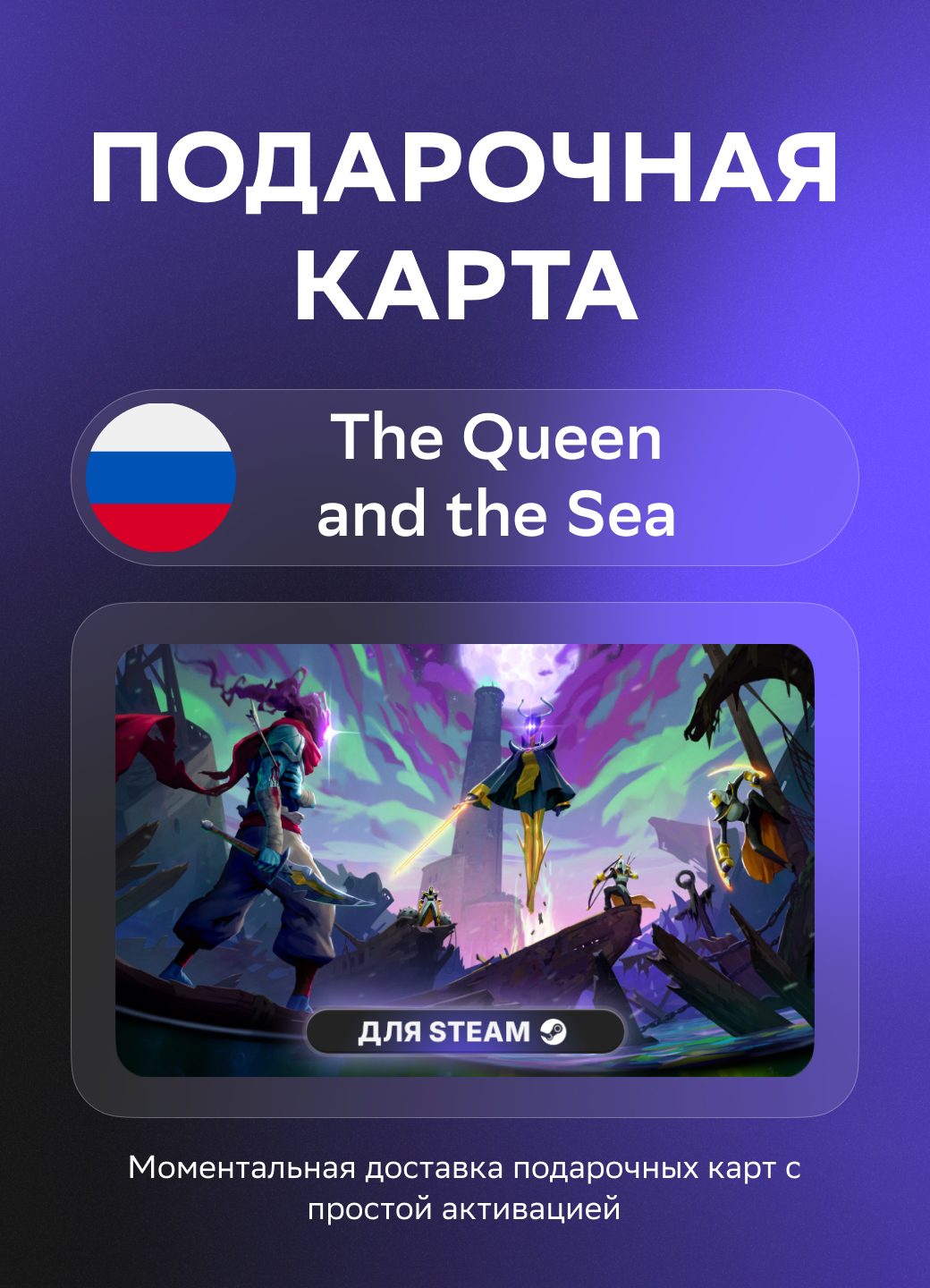 Подарочная карта Dead Cells: The Queen and the Sea для Steam | Россия | Оригинальный код