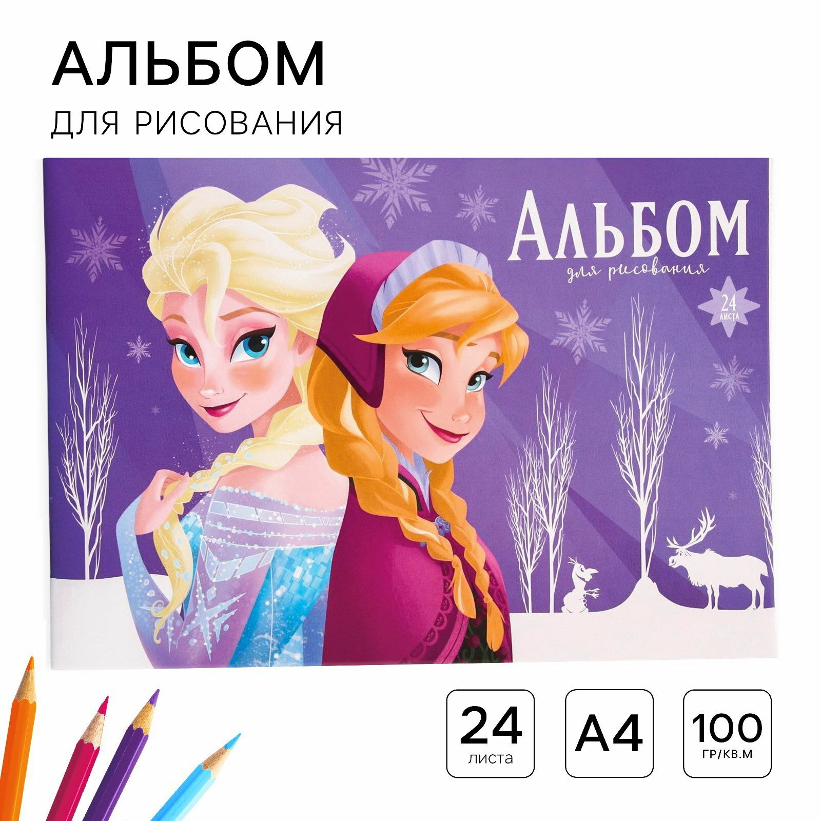 Альбом для рисования А4, 24 листа 90 г/?2, на скрепке, "Сестры", 3 шт.