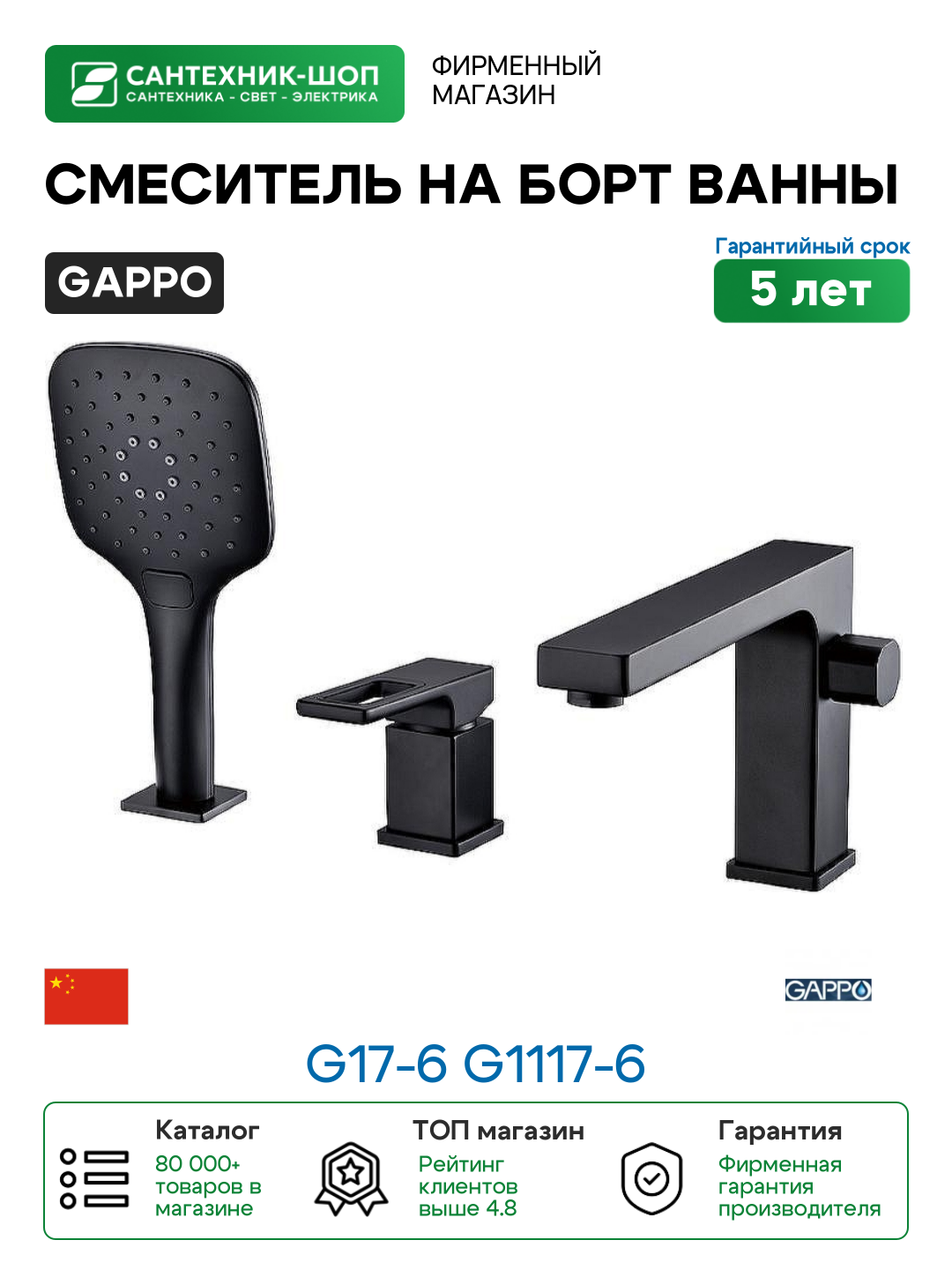 Смеситель на борт ванны Gappo G17-6 G1117-6 Черный матовый латунь