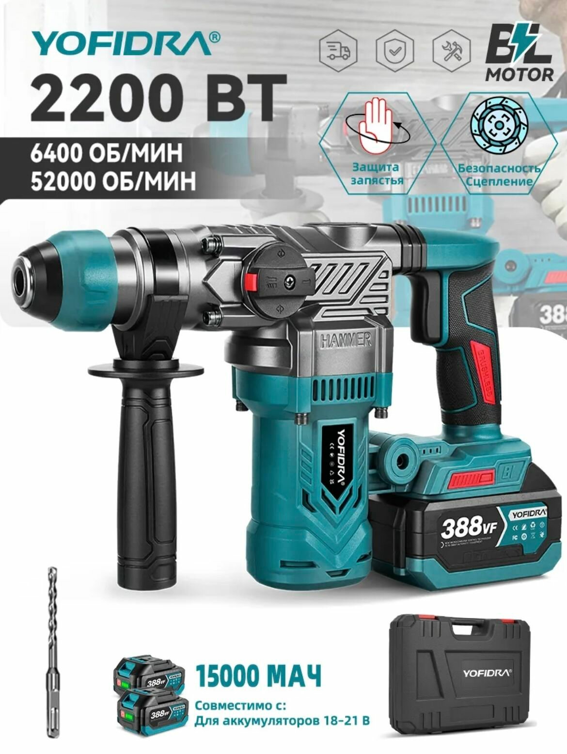 Перфоратор аккумуляторный Yofidra 2 АКБ и ЗУ